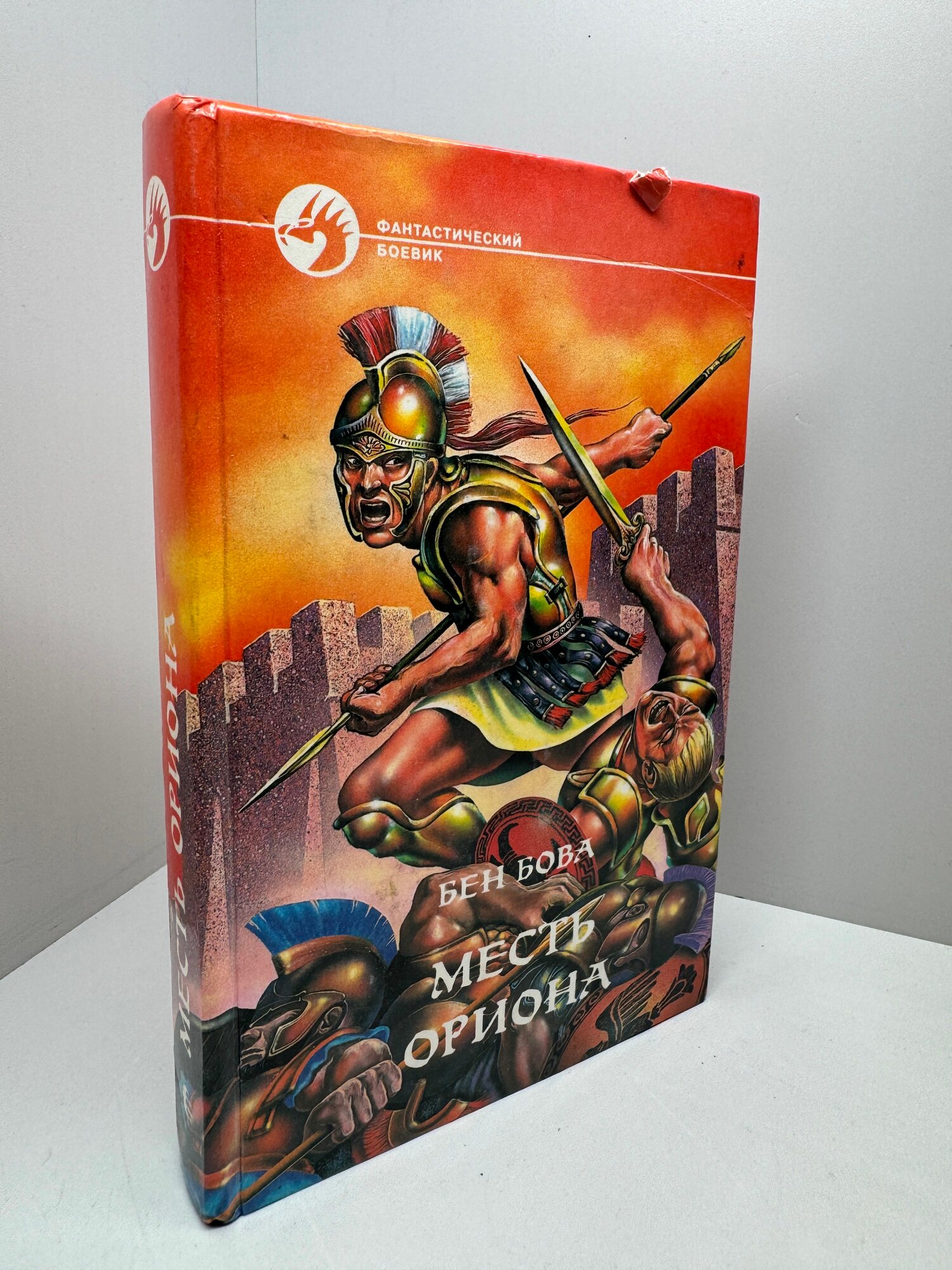 Месть Ориона