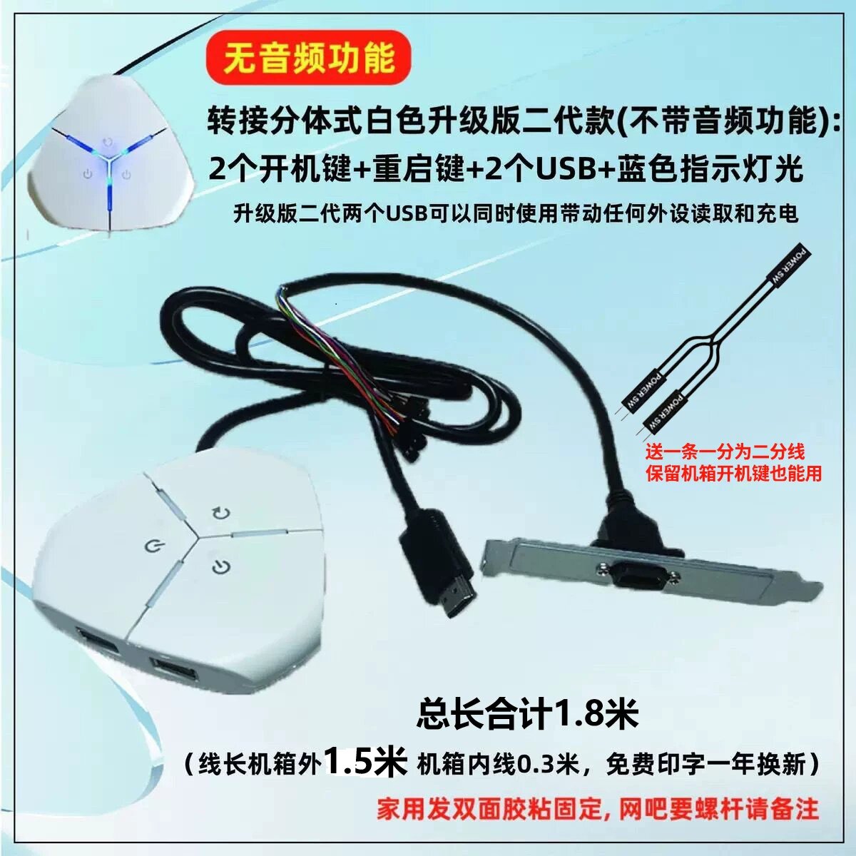 Треугольная белая кнопка включения с двойным USB, клейким креплением, 1 разветвленный кабель
