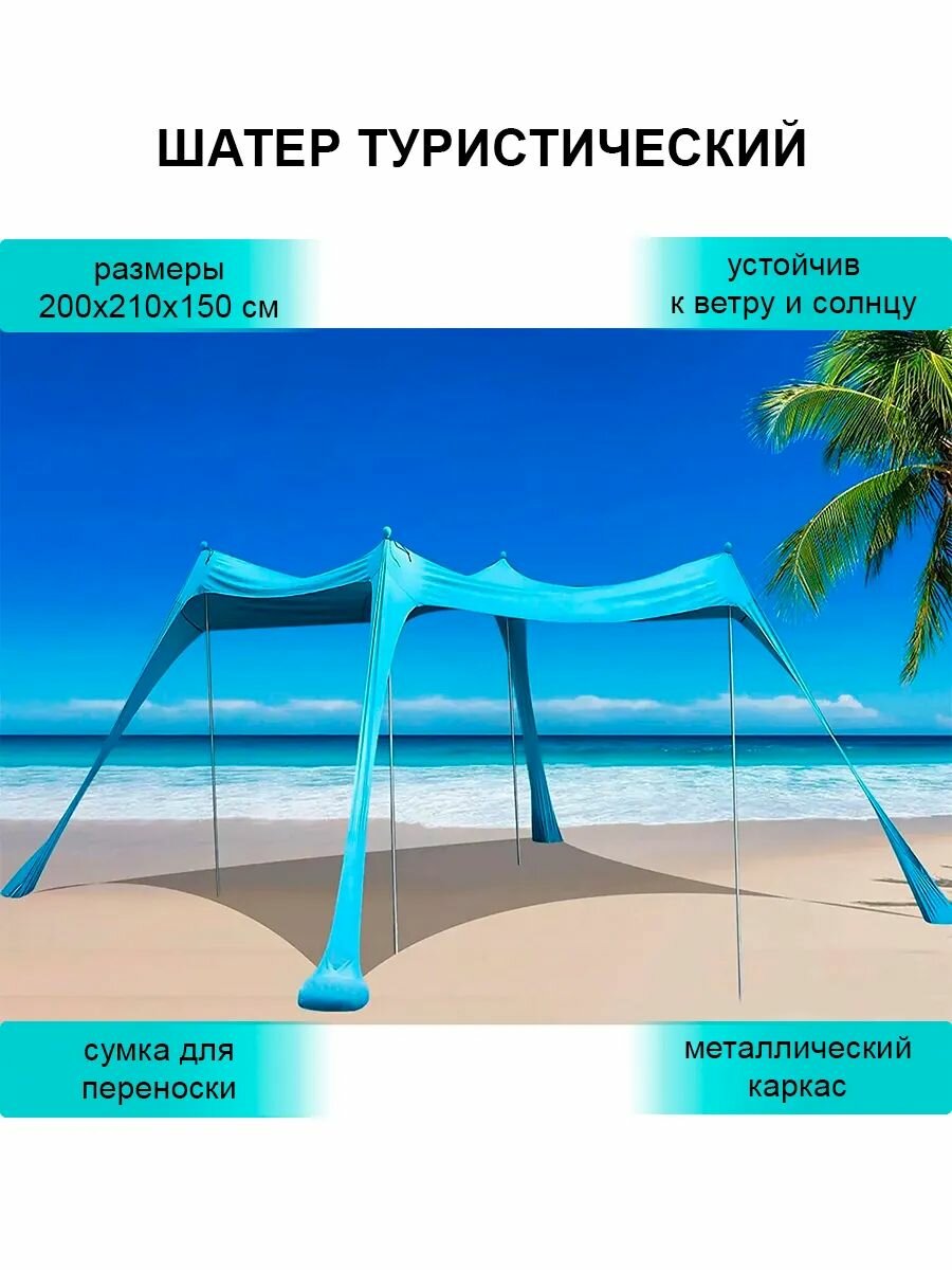 Шатер туристический 200х210х150 см