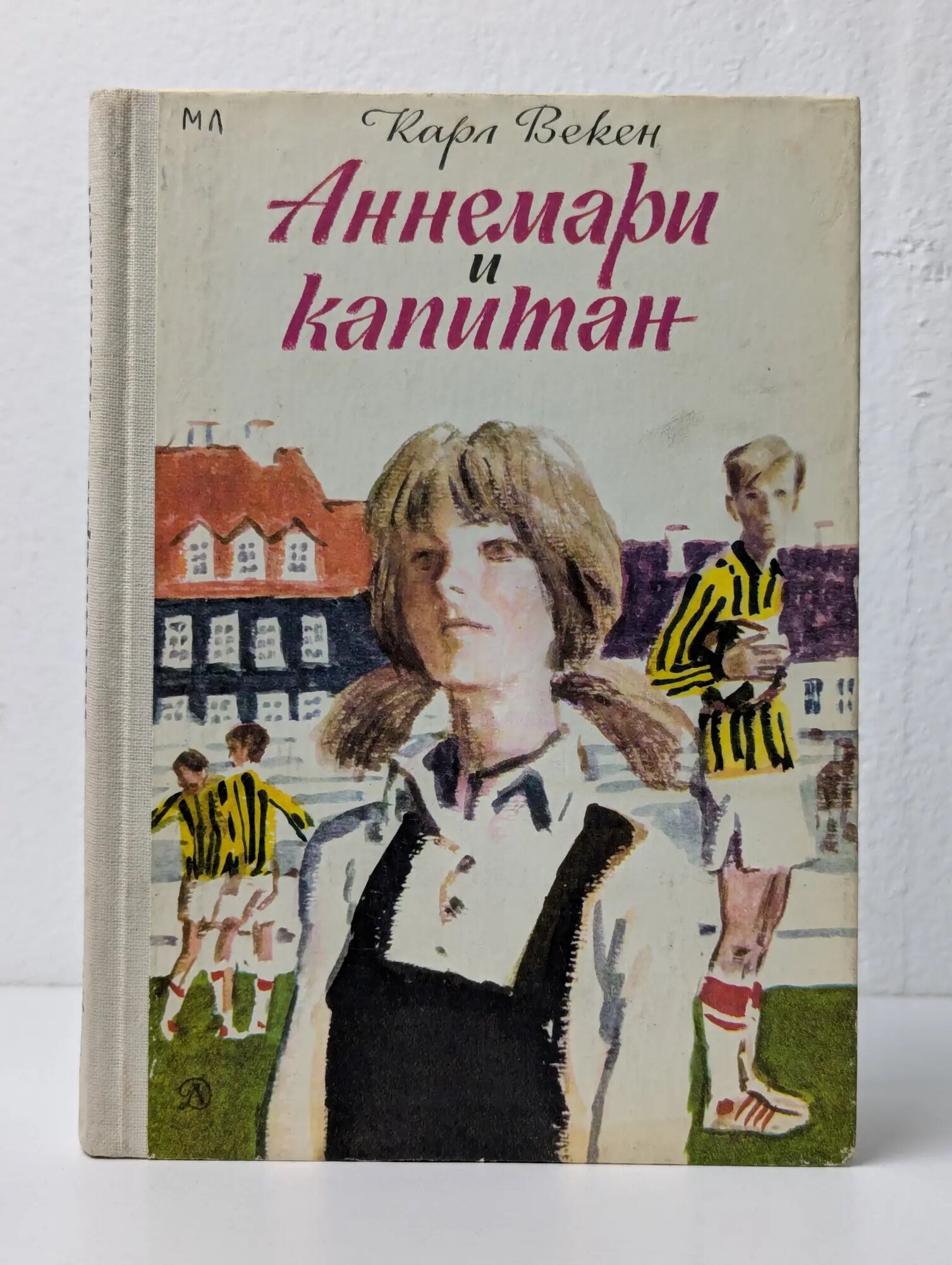 Аннемари и капитан Векен Карл 1981