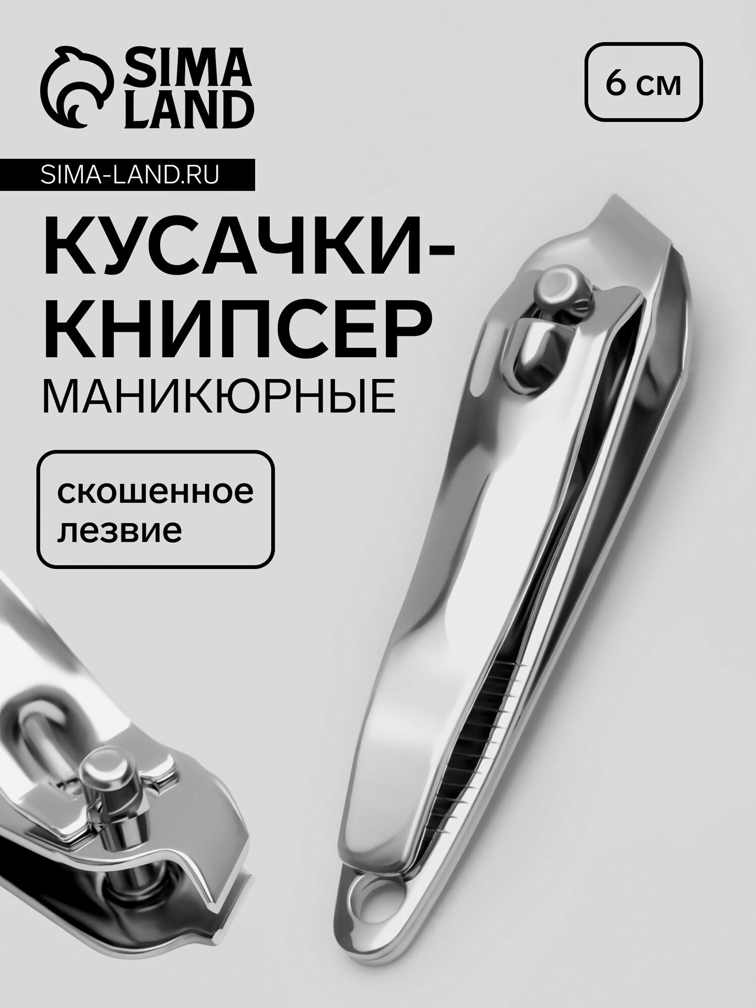 Кусачки книпсер маникюрные, скошенное лезвие, 6 см, назначение: для маникюра, 4 шт.