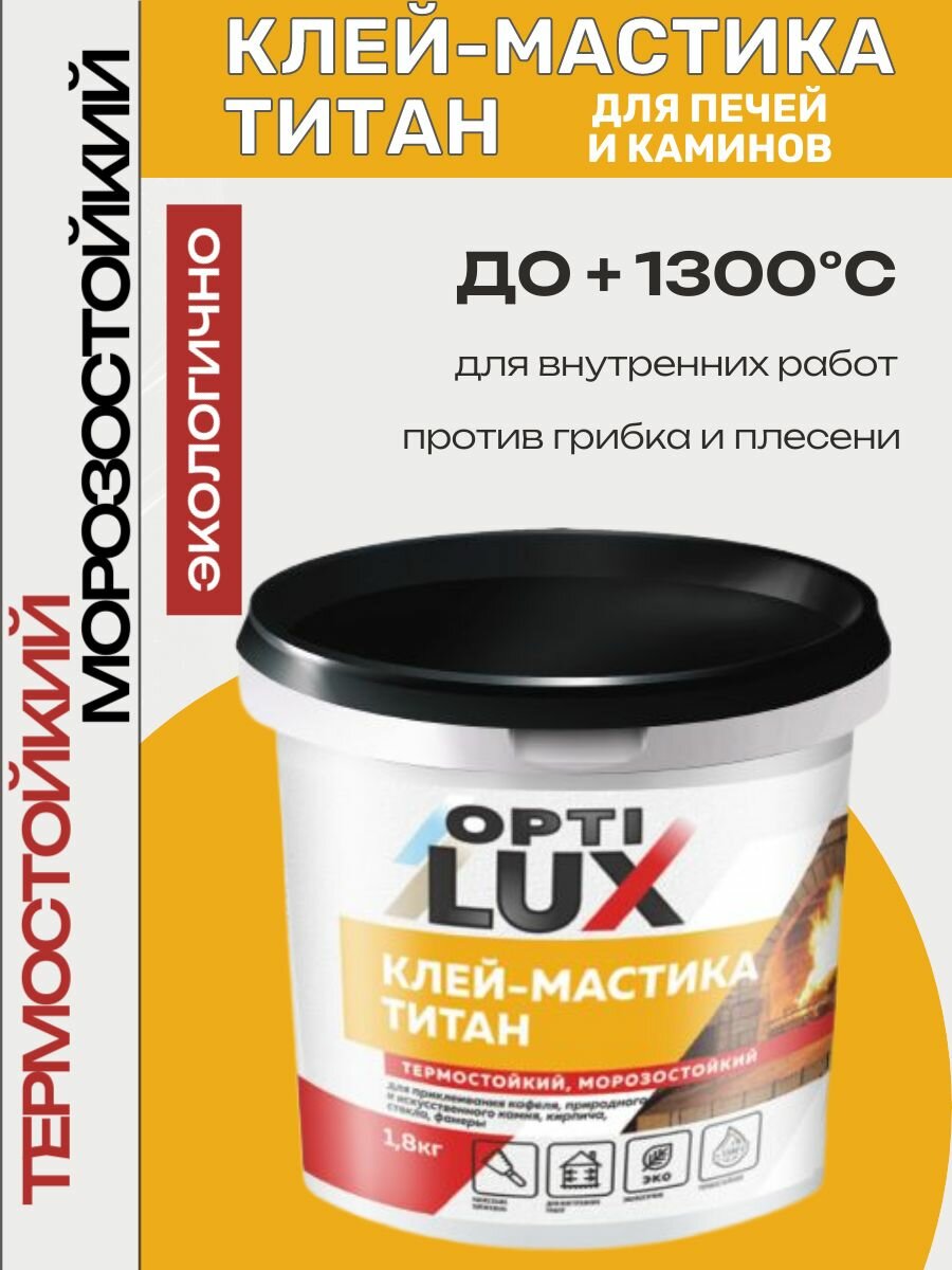 Клей-мастика Титан оптилюкс термостойкая 1,8кг