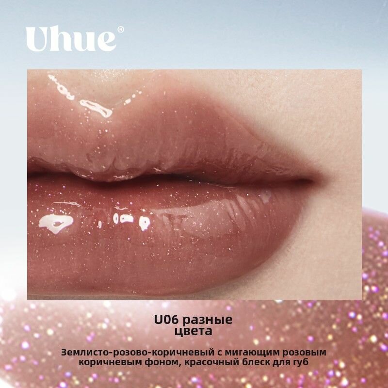 Uhue Home Series 6D Зеркальная глазурь для губ