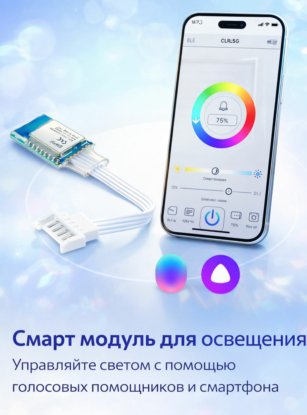 Внешний Смарт Модуль Citilux CLR1M для совместимых светильников, управление через WiFi, приложение CITILUX SMART