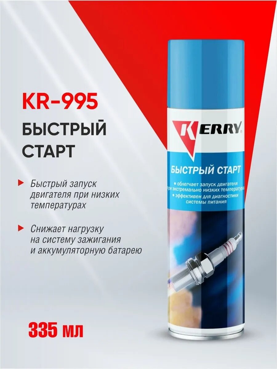 KR-995/996 Жидкость для быстрого старта