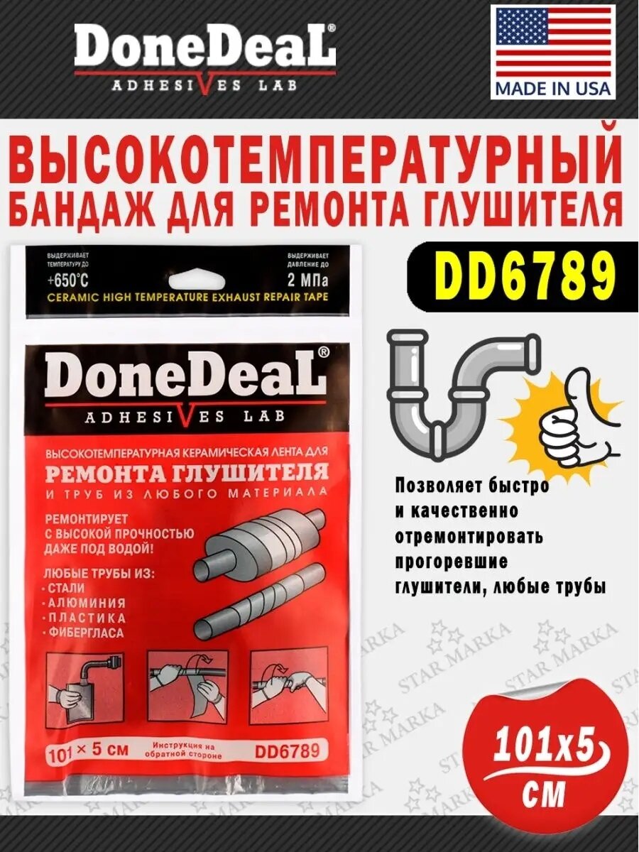 Бандаж для выхлопной системы DoneDeal DD6789, керамический, для автомобилей, 101x5 см