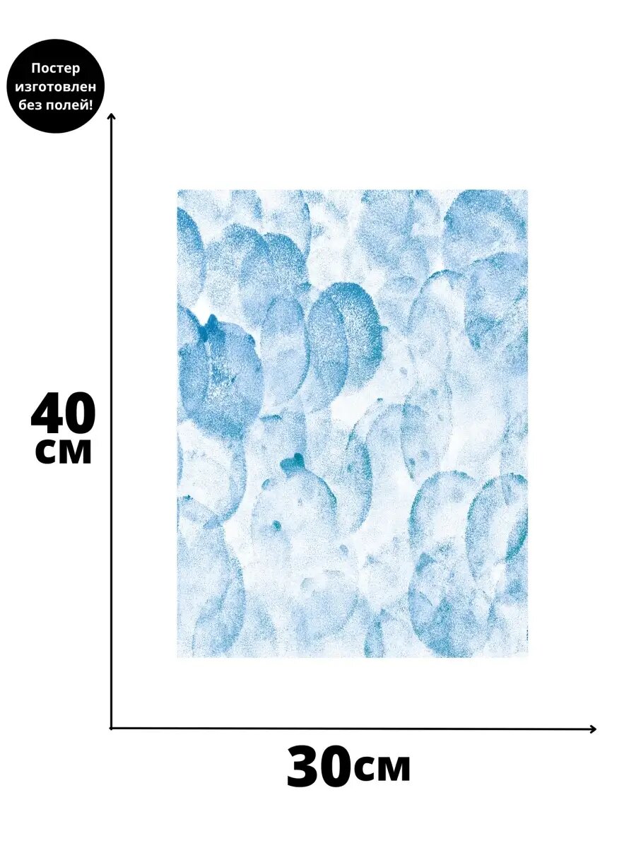 Постер абстракция пятна линии разводы, 30 x 40 см (без полей), материал бумага, без рамы