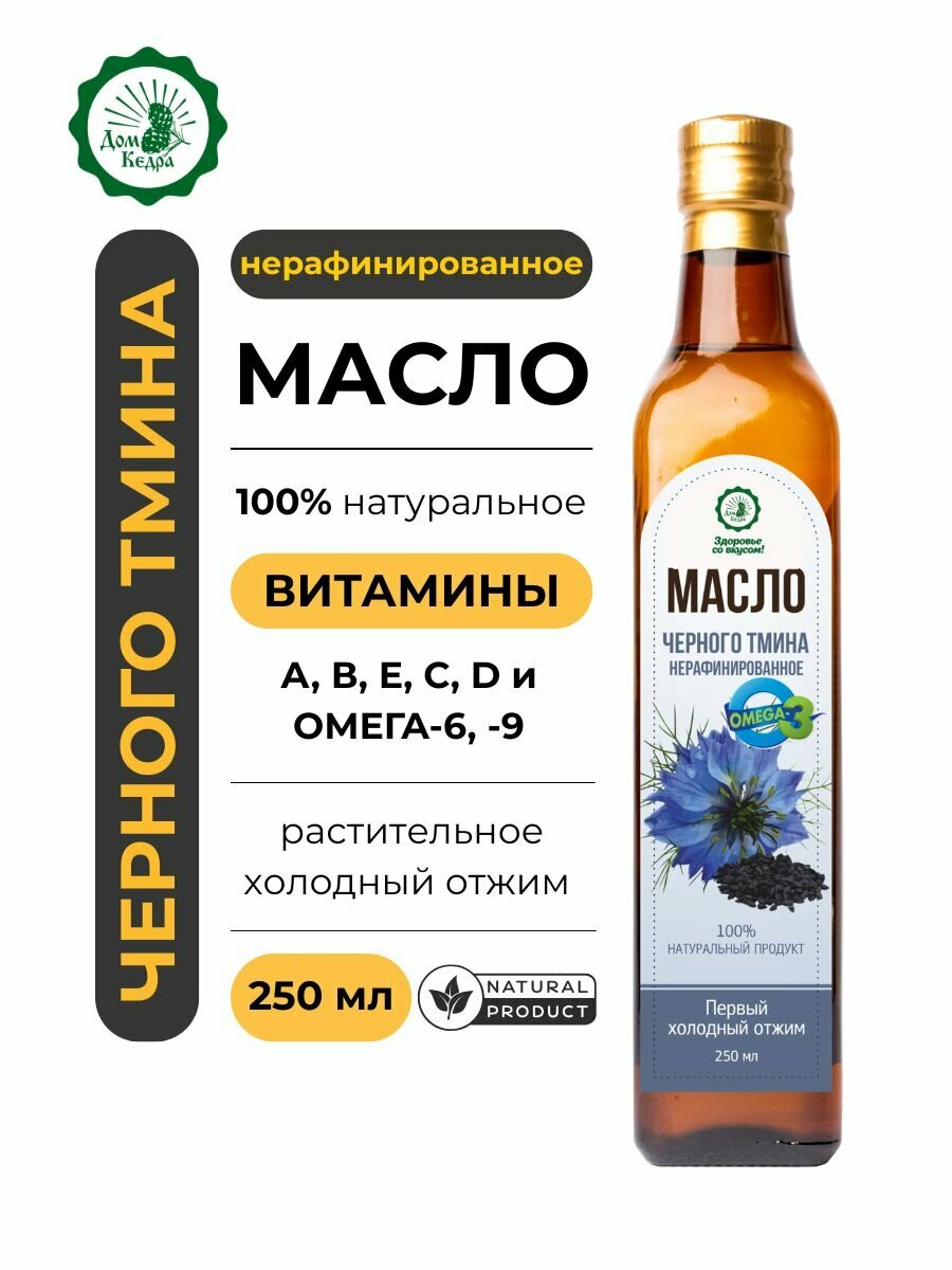 Дом Кедра Масло черного тмина, нерафинированное, первого холодного отжима, 250 мл. Сделано в Сибири!