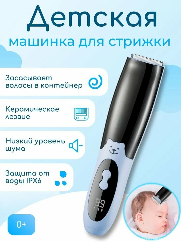 Машинка для стрижки Детская, голубой