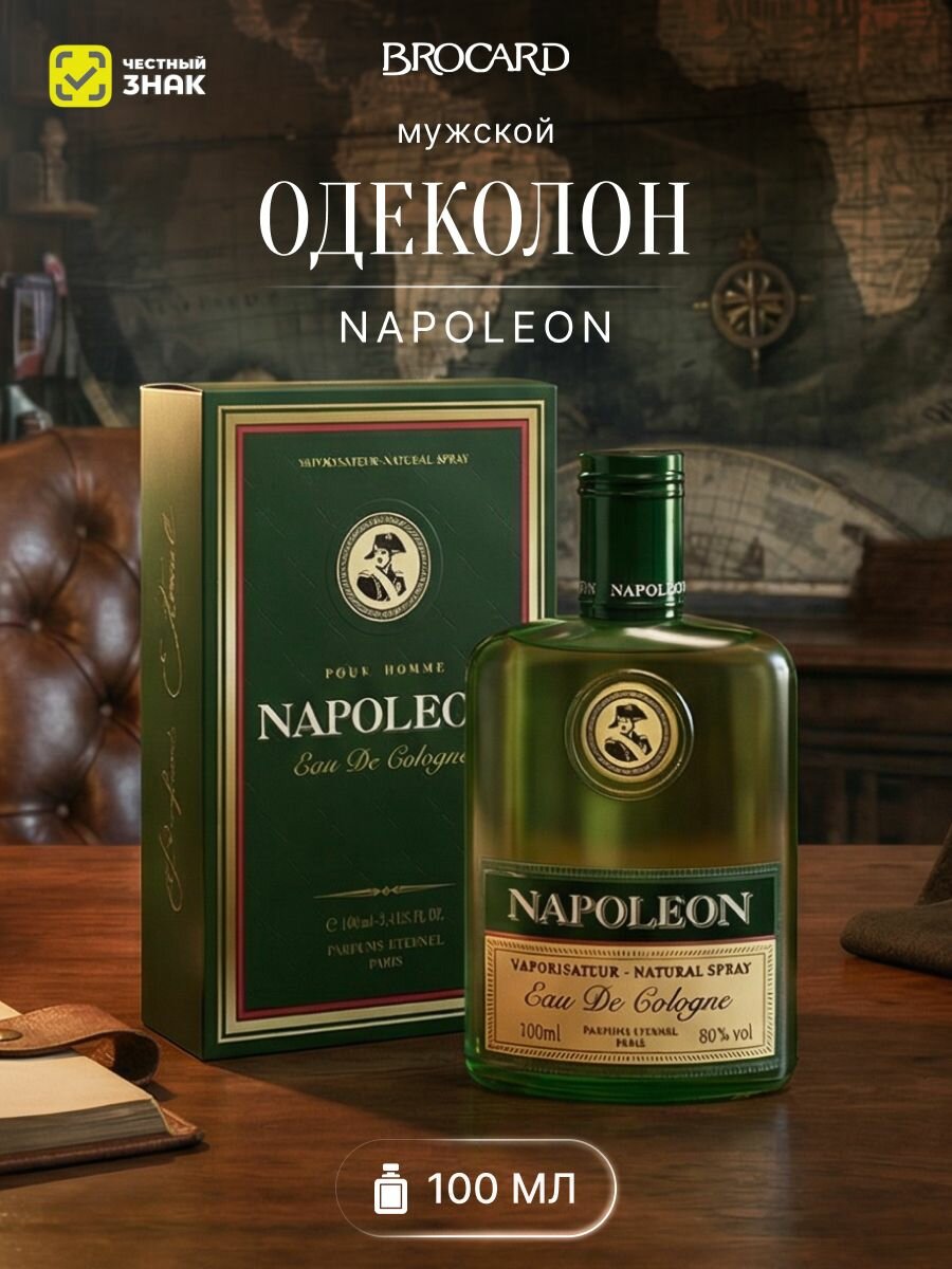 BROCARD Наполеон мужской одеколон NAPOLEON 100 мл