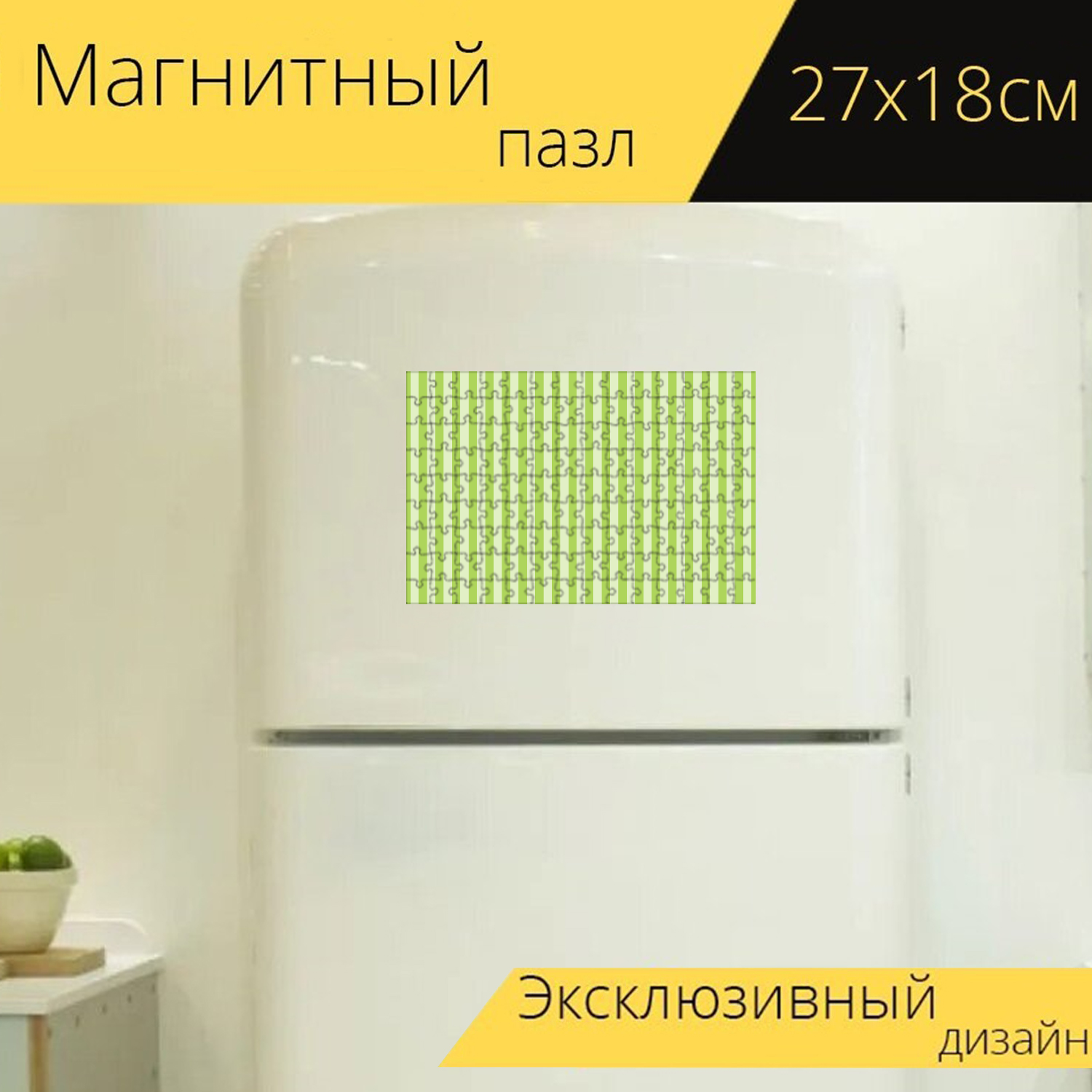 Магнитный пазл "Альбом для вырезок, скрапбукинг, полосы" на холодильник 27 x 18 см.