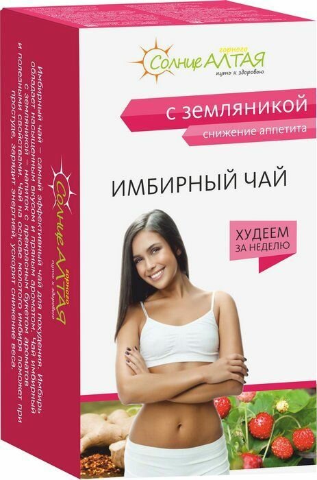 Чай Солнце алтая имбирный с земляникой, 20 пакетиков