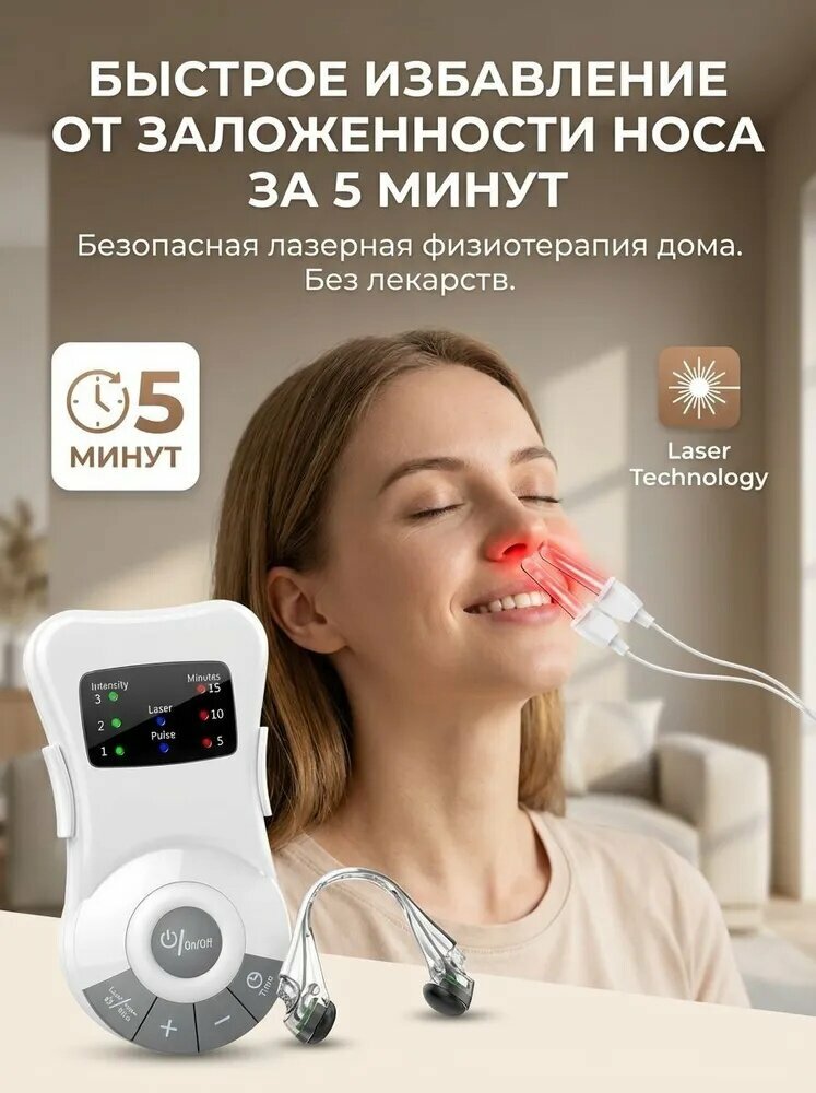 Мультилор аппарат для носа и горла - Ультрозвуковой аппарат для физиотерапии дома: Быстрое облегчение за 5 минут