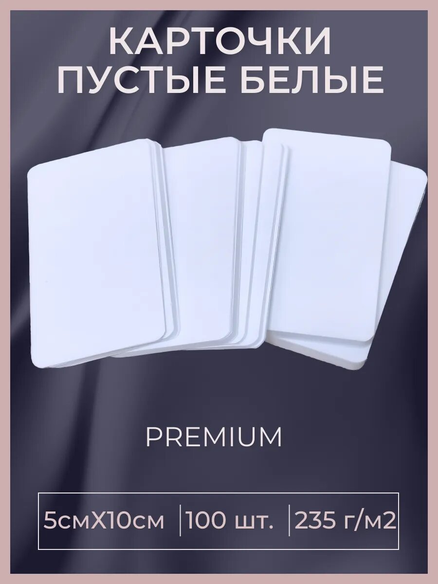 Карточки "Карточки пустые" 5x10 см, 100 шт, для игр и записей
