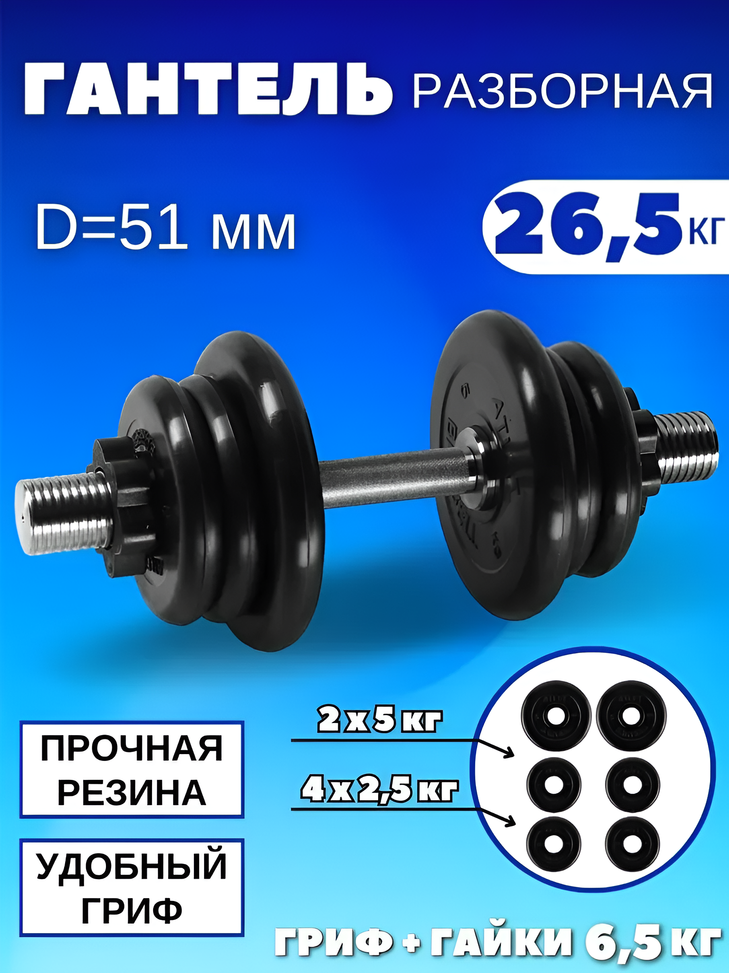 Гантели разборные 26.5 кг (D 51 mm) MB Barbell Atlet (1 шт.)
