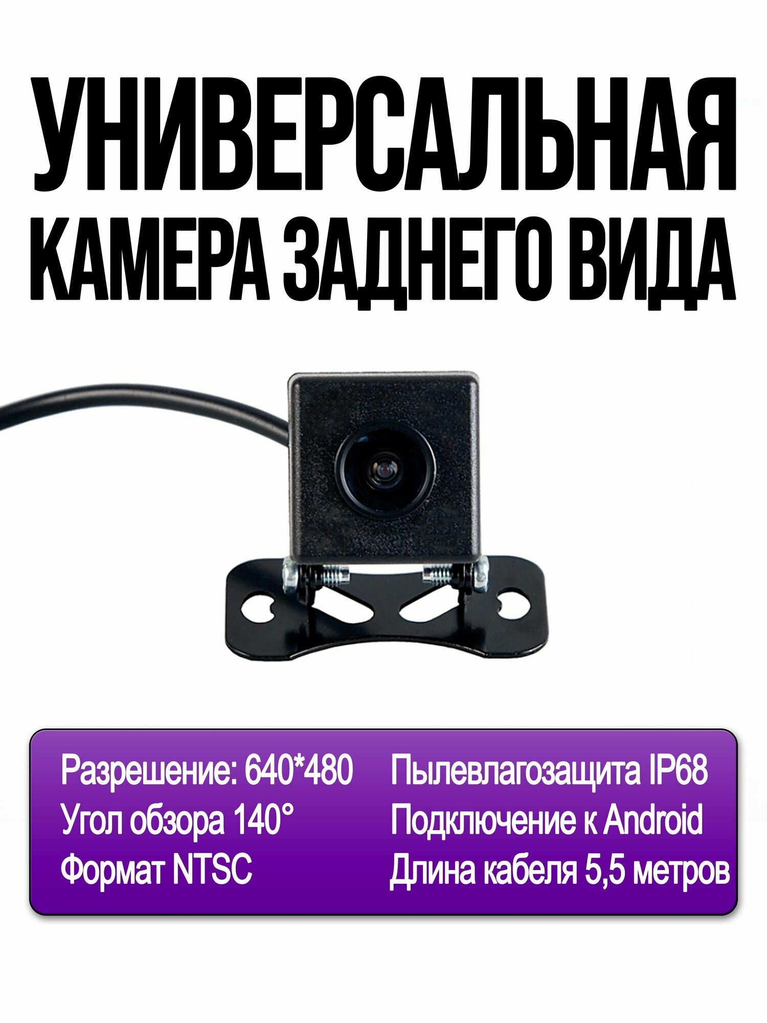 Камера заднего вида DV-Pioneer, универсальная, на кронштейне, NTSC/PAL