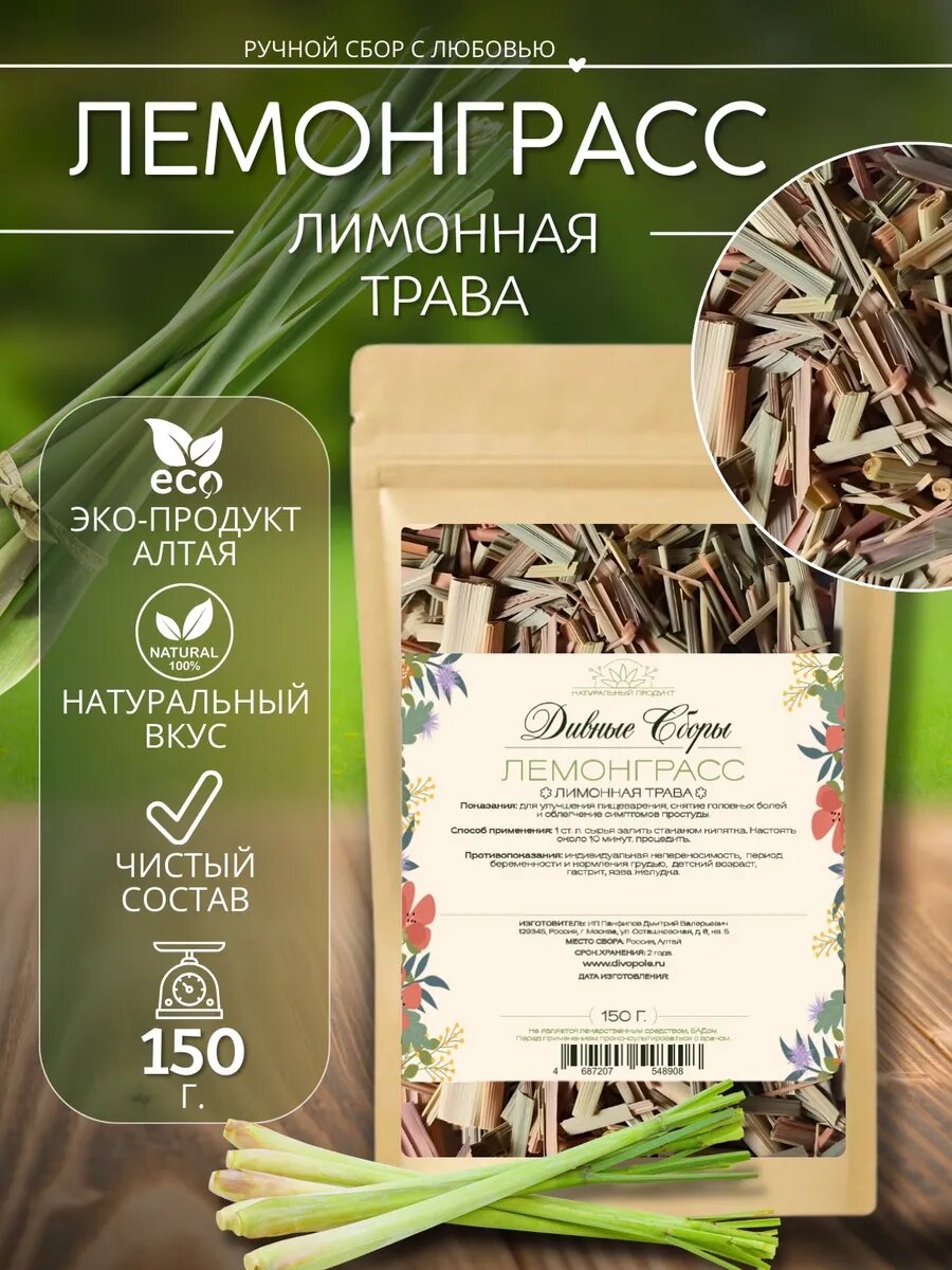 Лемонграсс лимонная трава сушеная 150гр, в крафт-пакете с zip-lock