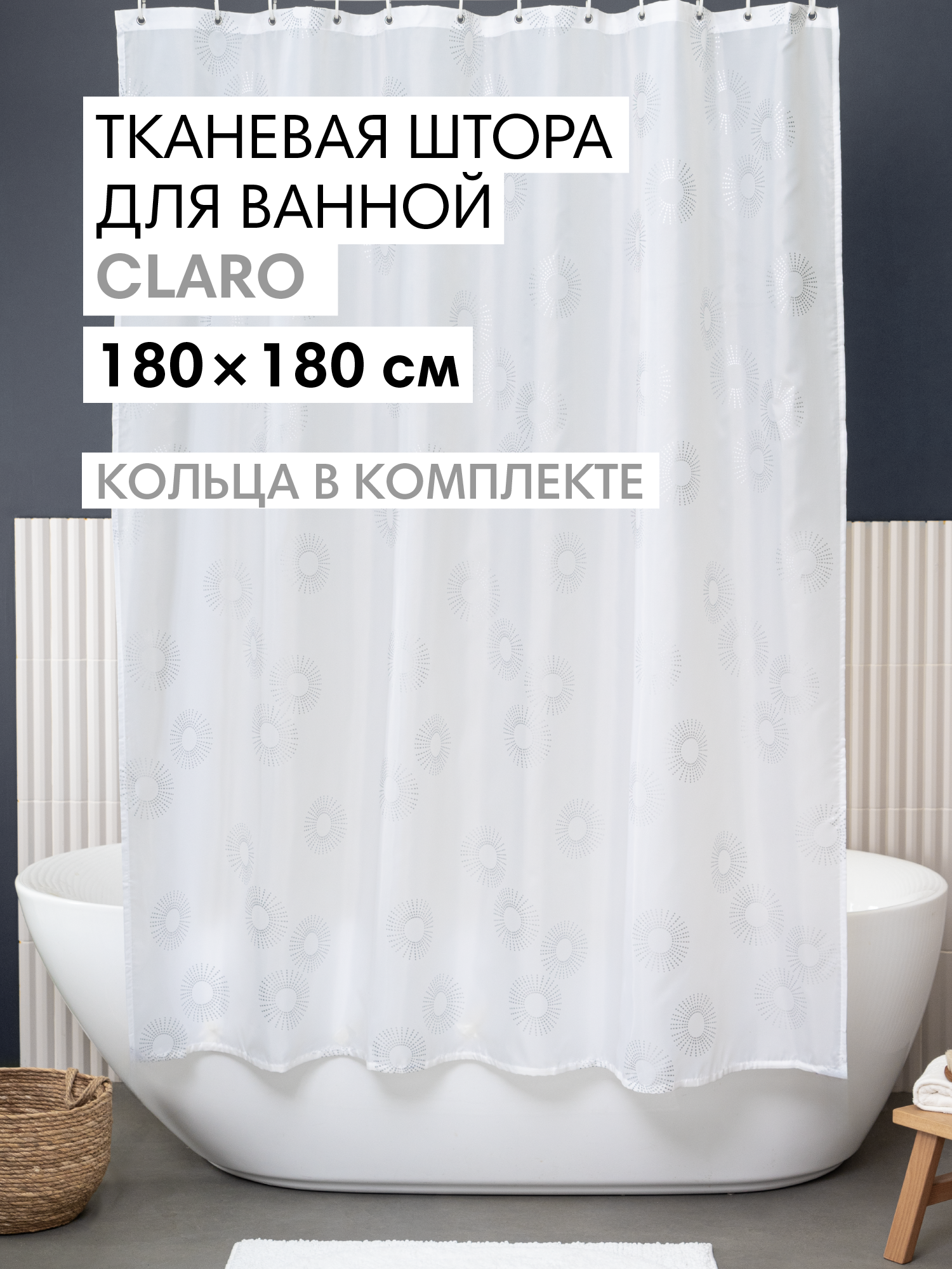 Штора для ванной тканевая полиэстер белый 180х180 см / шторка для душа водоотталкивающая