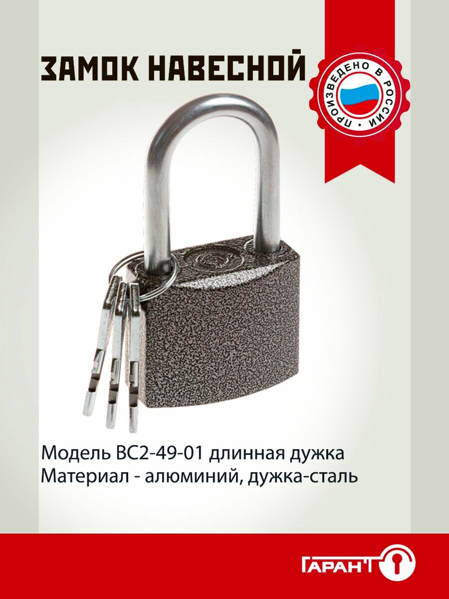 Замок навесной ЧАЗ модель ВС2-49-01, длинная дужка 8 мм, алюминий, цвет антик серебро