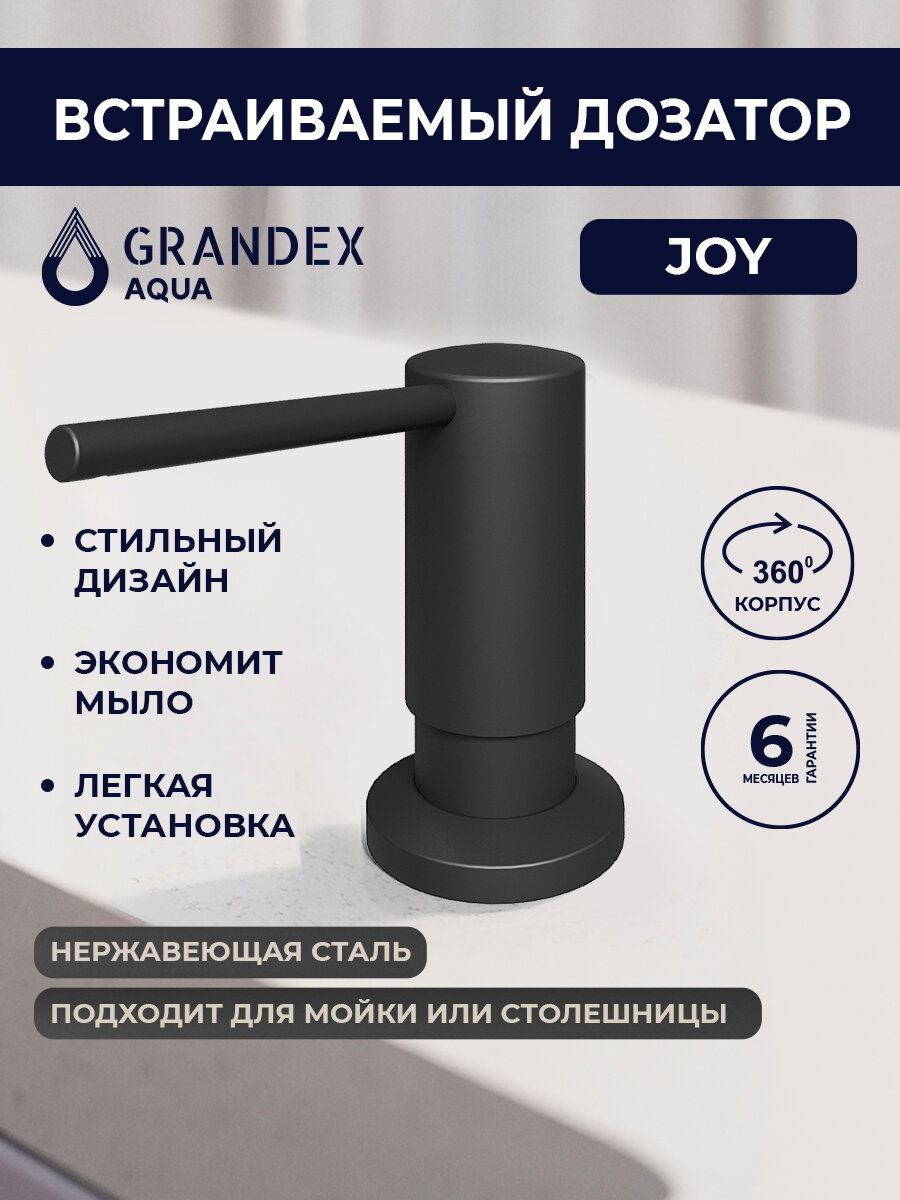 Дозатор для жидкого мыла Grandex Aqua JOY CARBON 350 мл диспенсер для моющего средства встраиваемый черный