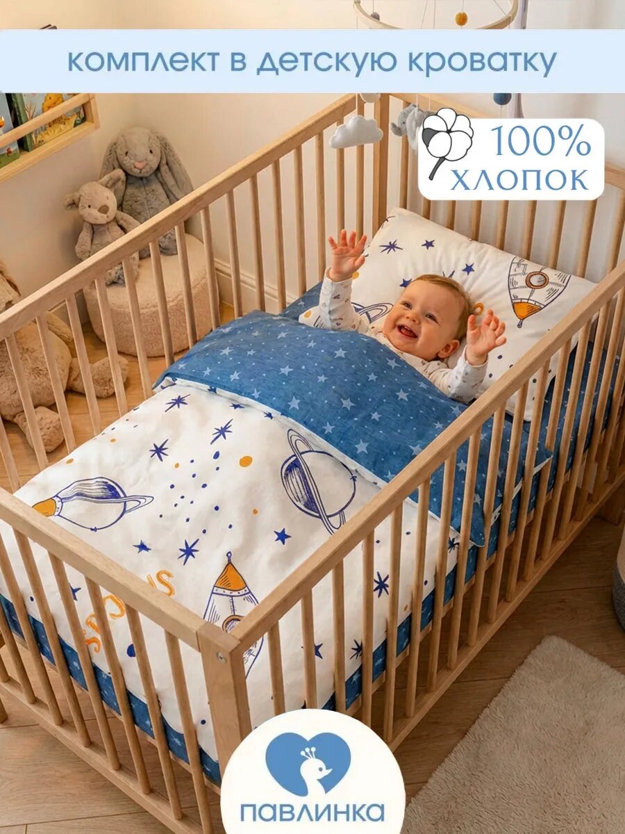 Детское постельное белье в кроватку Космос бязь 3 предмета с 1 нав. 40х60