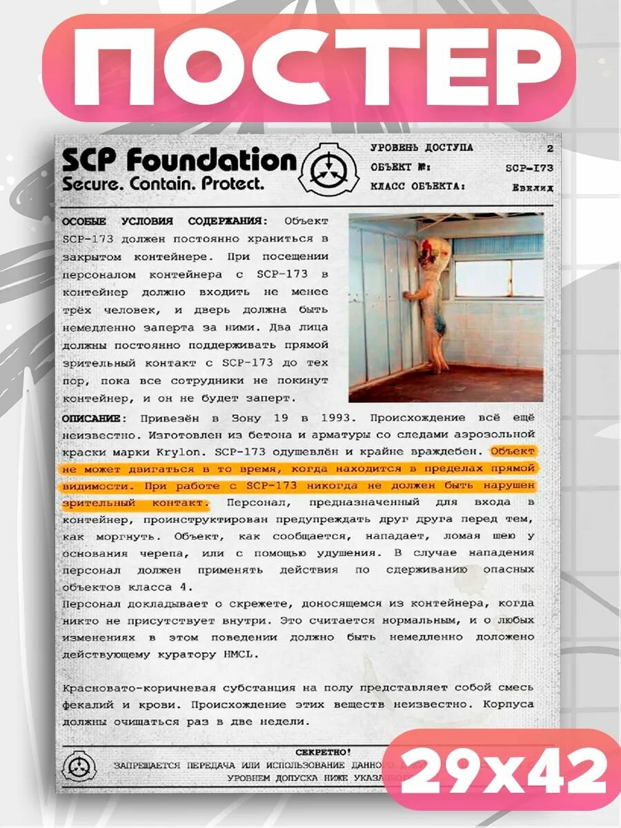 Постер на стену SCP Foundation, , плакат 1шт, А3 размер.