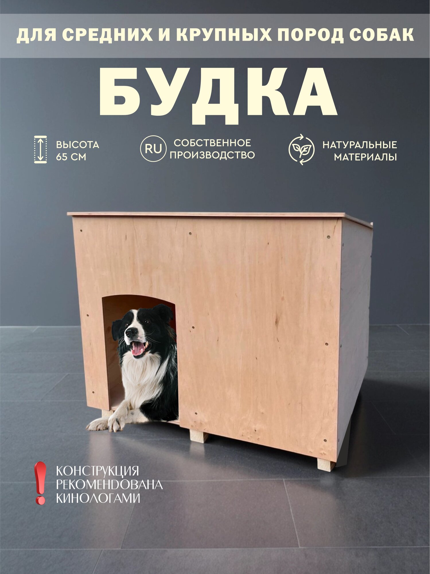 Будка для собак вариант Home уличная деревянная, 88 x 65 x 65 см, цвет натуральное дерево