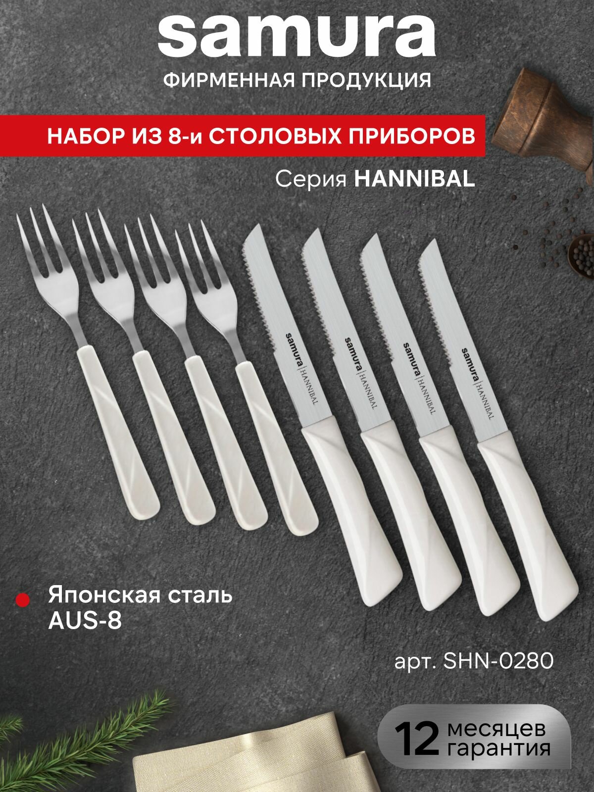 Набор кухонных стейковых ножей и вилок Samura Hannibal для стейков SHN-0280