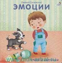 Книга "Эмоции"