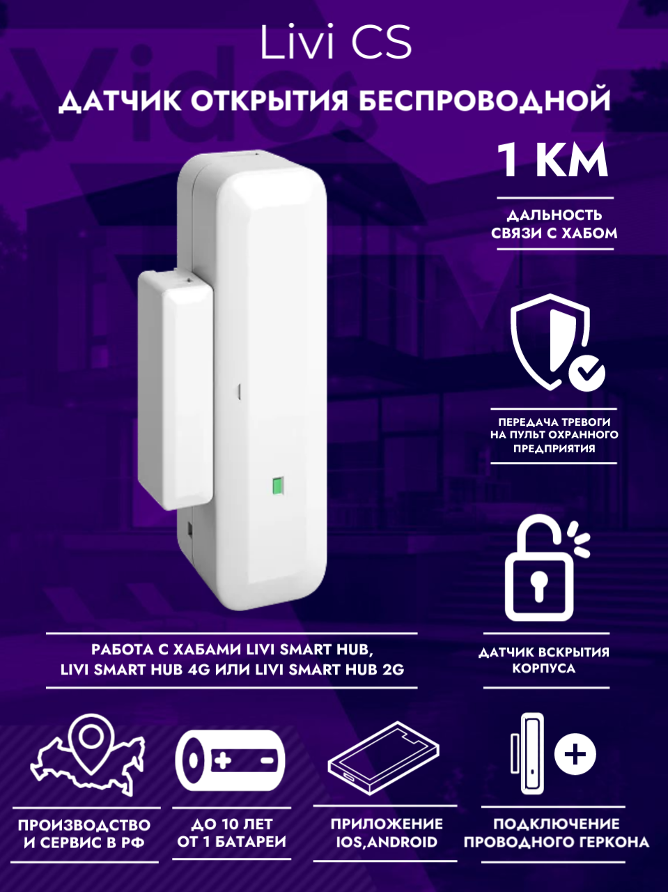 Livicom Livi CS извещатель охранный точечный магнитоконтактный радиоканальный