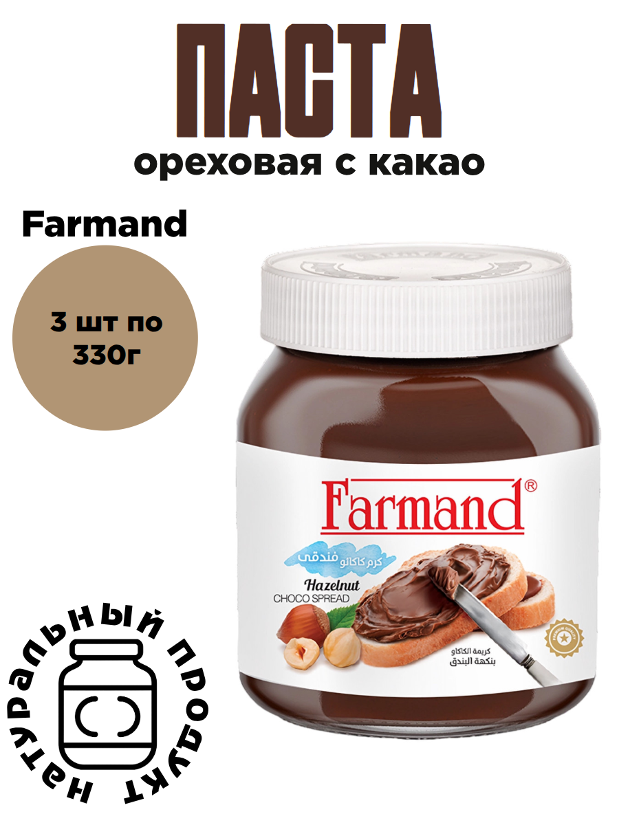 Паста ореховая натуральная Farmand с какао, 330 грамм по 3 штуки