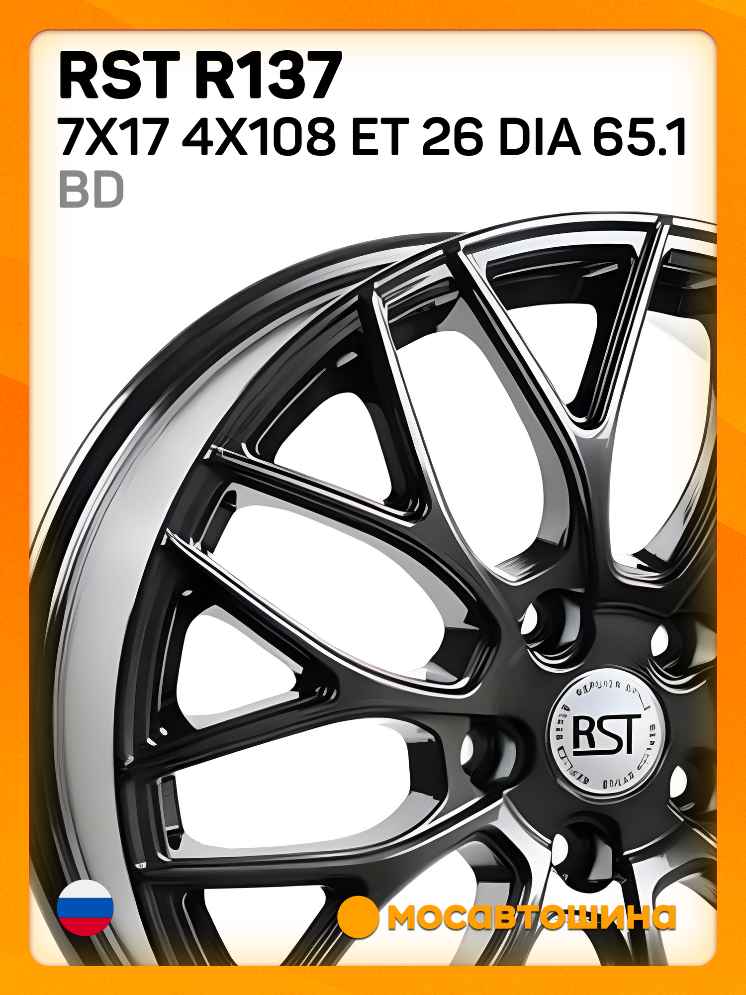 Автомобильные диски RST R137 7x17 4x108 ET 26 Dia 65.1 BD