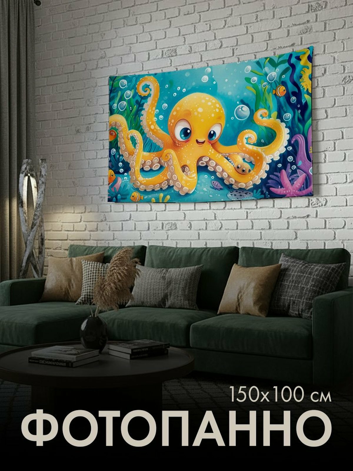 Панно тканевое PrintyFull / 150x100 см / осьминог, детская