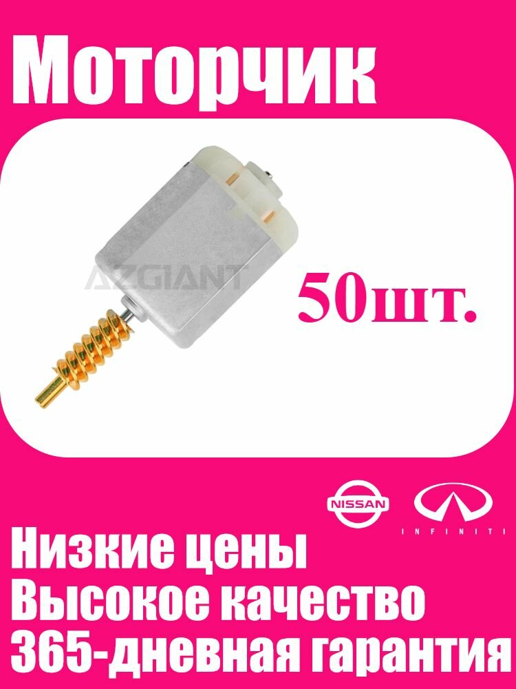 100шт. Моторчик замка двери, двигатель центрального замка двери для Infiniti G35 COUPE QX56 FX35 FX45 Nissan Quest Latio C11 MK1 MK2 Привод замка двери автомобиля