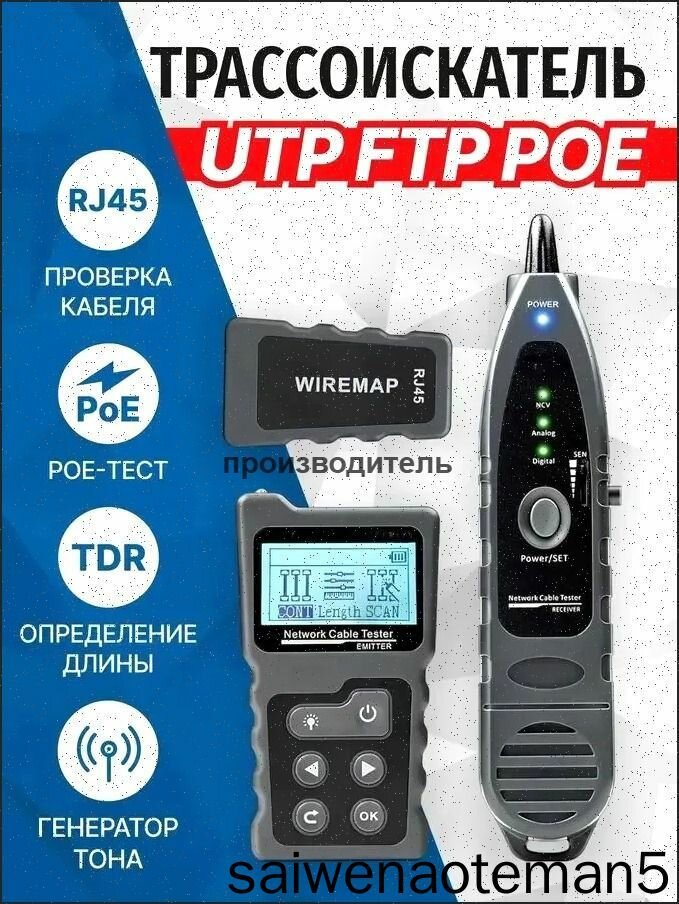 Кабельный POE тестер сетевого кабеля, измеритель длины, трассоискатель 5bites LY-CT010 для UTP/FTP/STP RJ45, TEL RJ11/12, POE