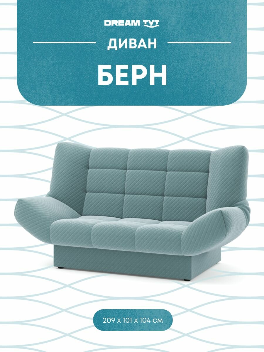 Диван-кровать на металлокаркасе Берн раскладной, 209х101х104, с ящиком для хранения, нежно-голубой
