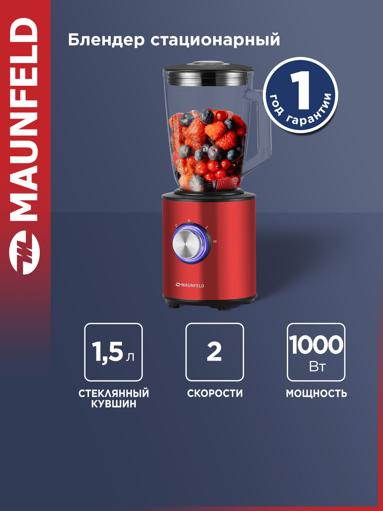 Блендер стационарный MAUNFELD MBL.1000CH, вишневый