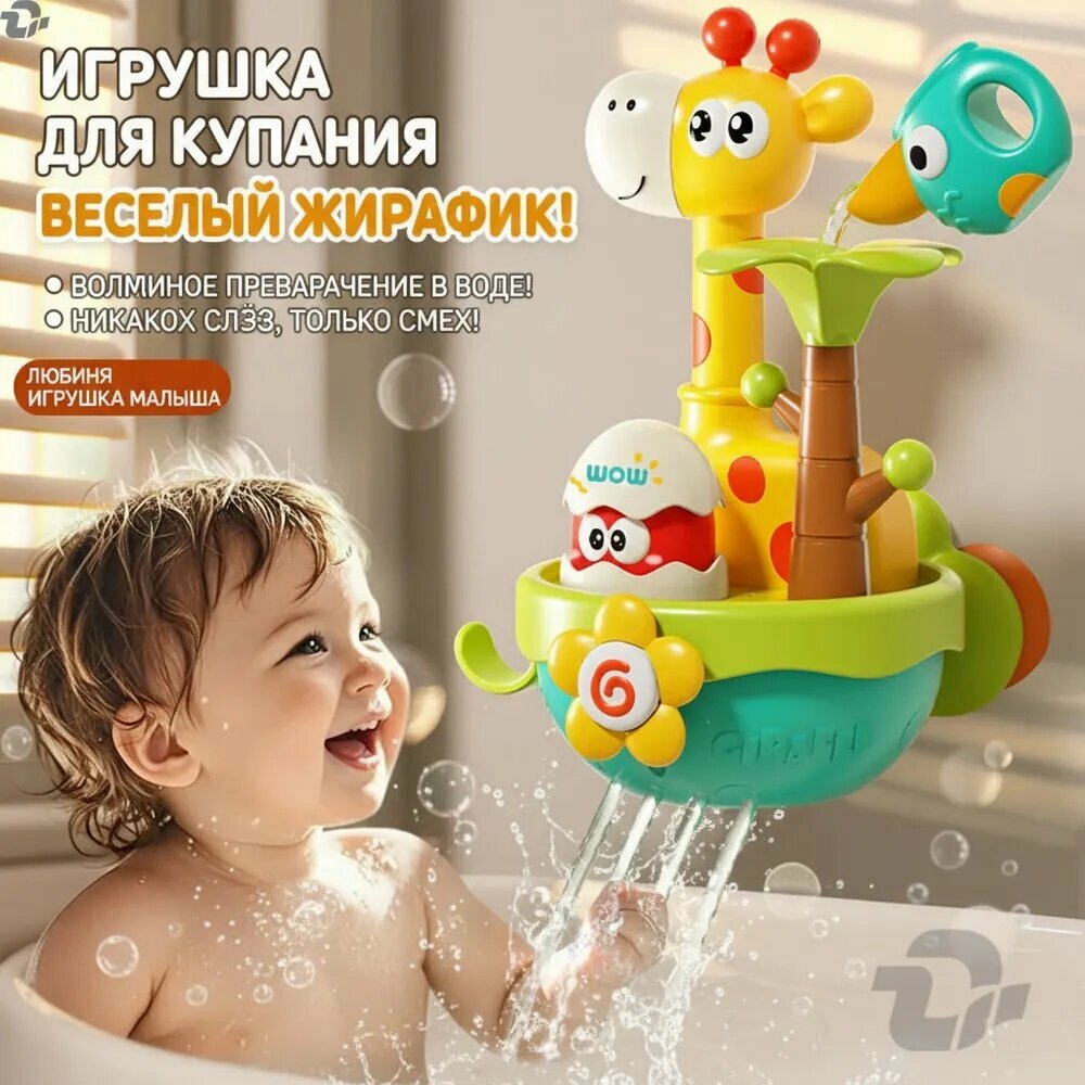 Игрушка для ванной