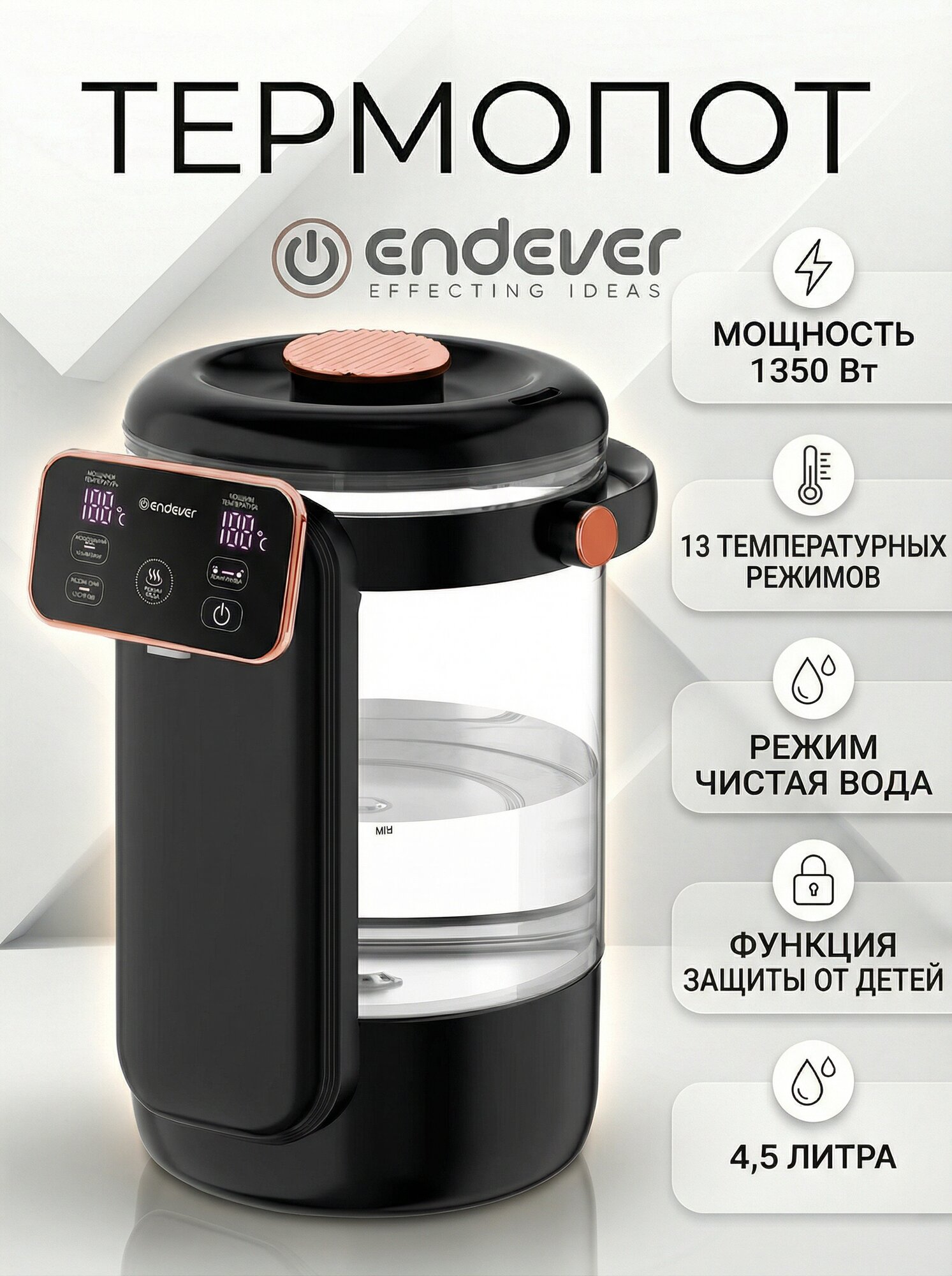 Термопот электрический 4,5 л Endever Altea-2085 / 1350 Вт / подогрев от 40 до 100 градусов