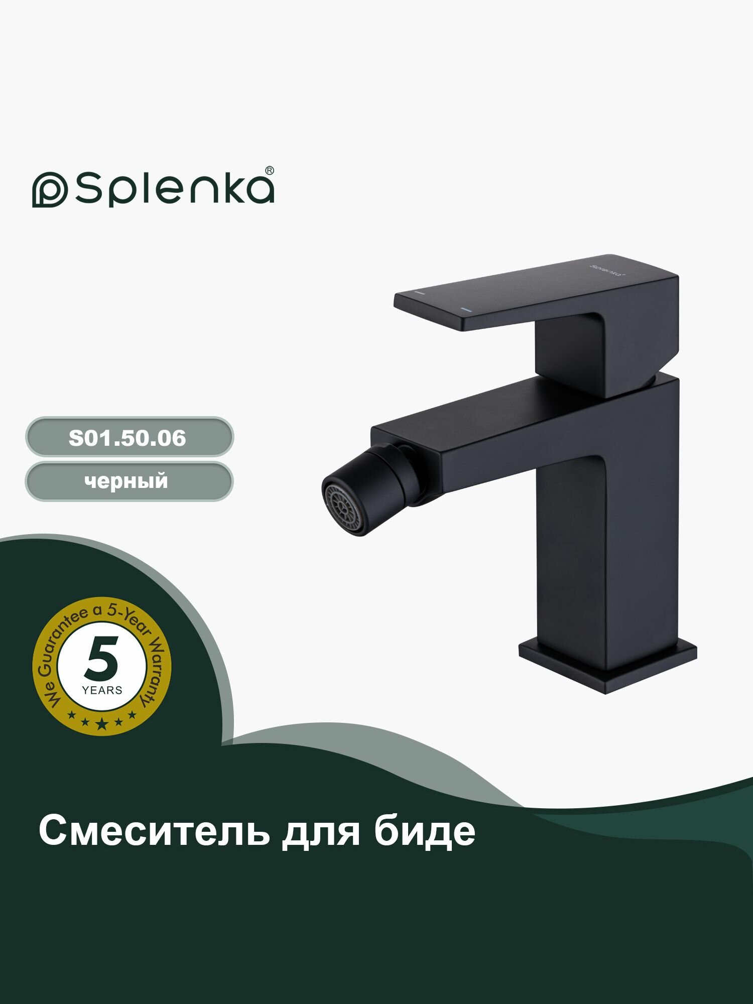 Смеситель для биде Splenka S01.50.06