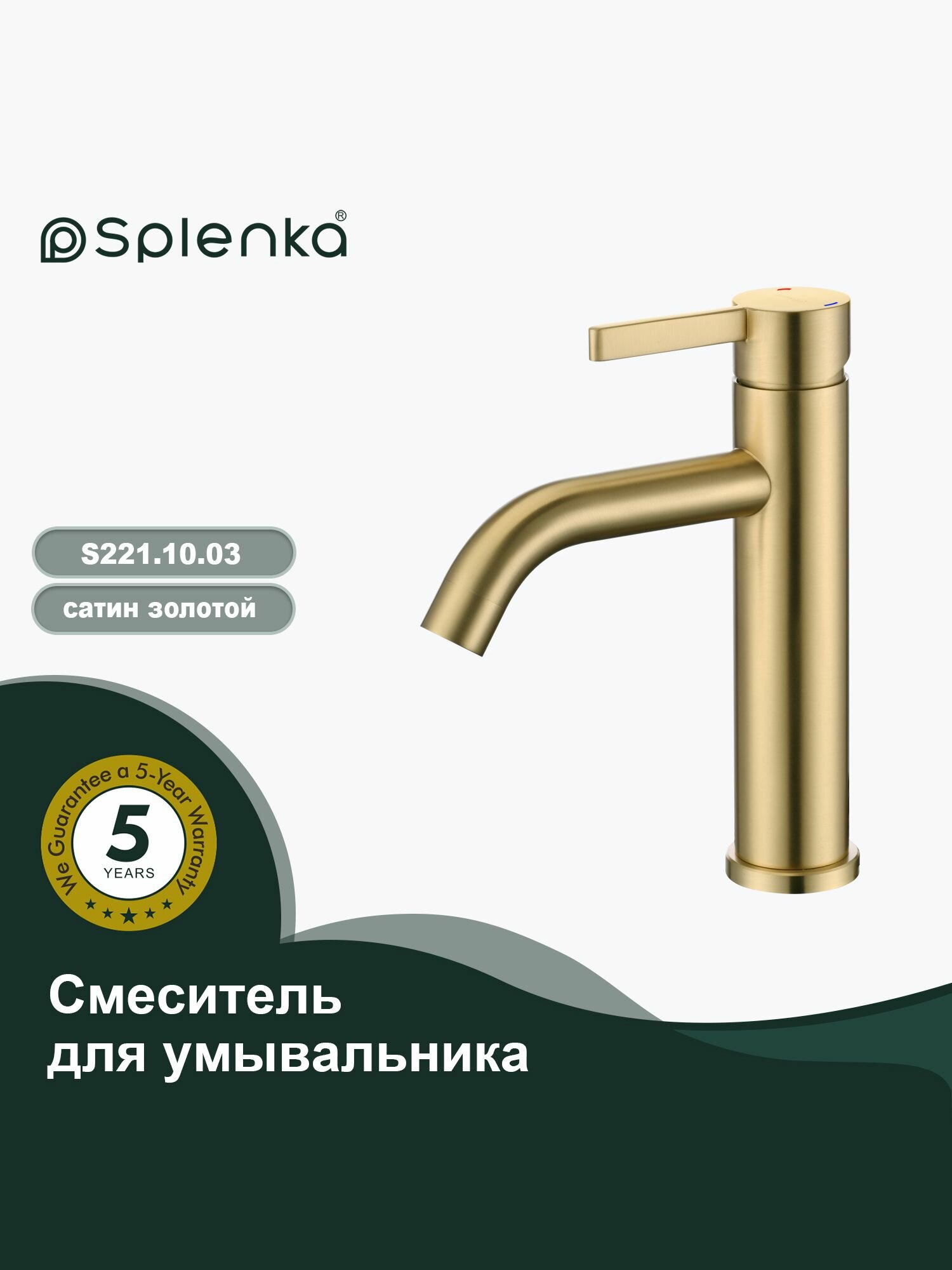 Смеситель для раковины умывальника в ванну Splenka S221.10.03