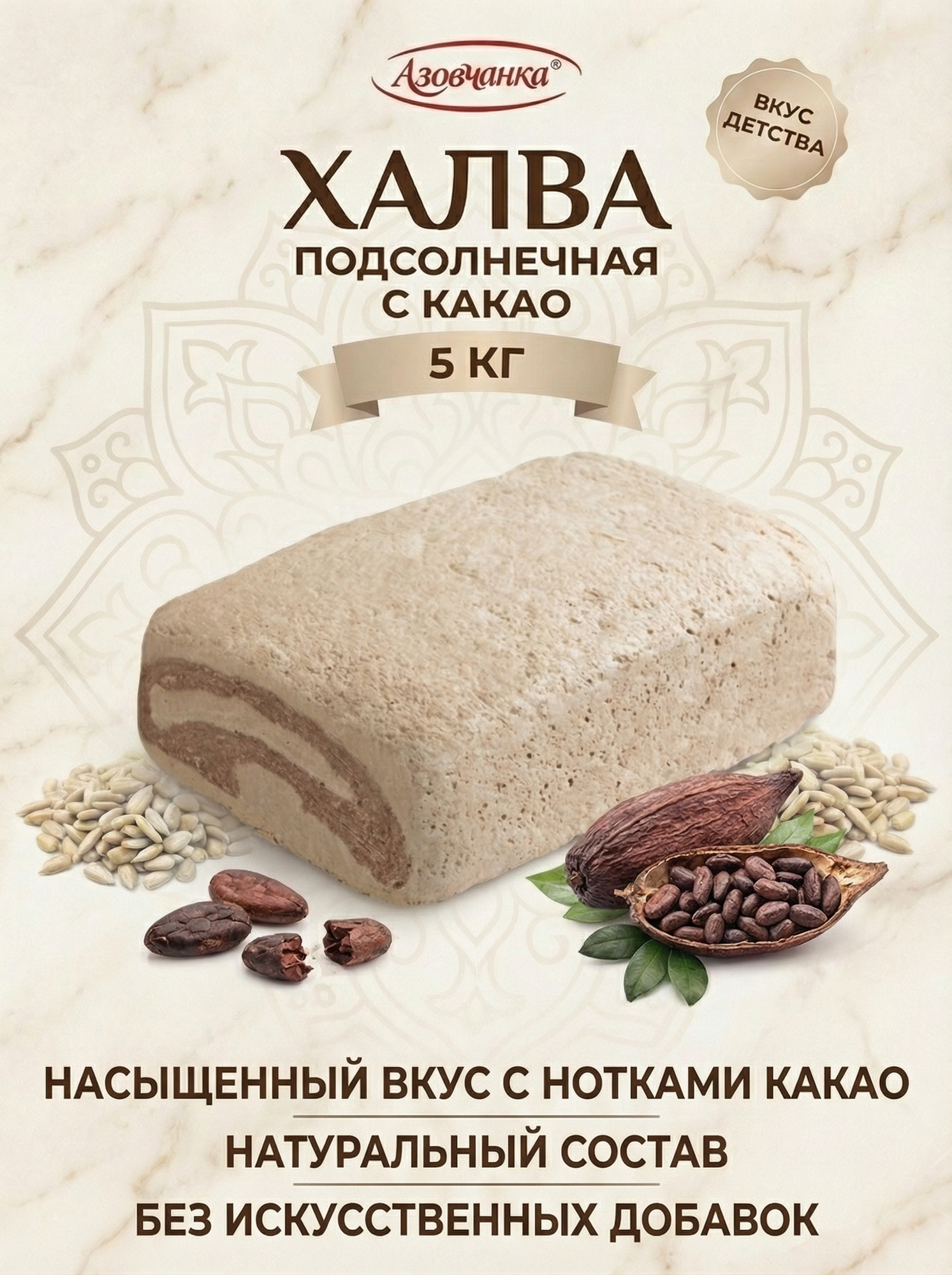 Халва подсолнечная с какао "Азовчанка", 5 кг