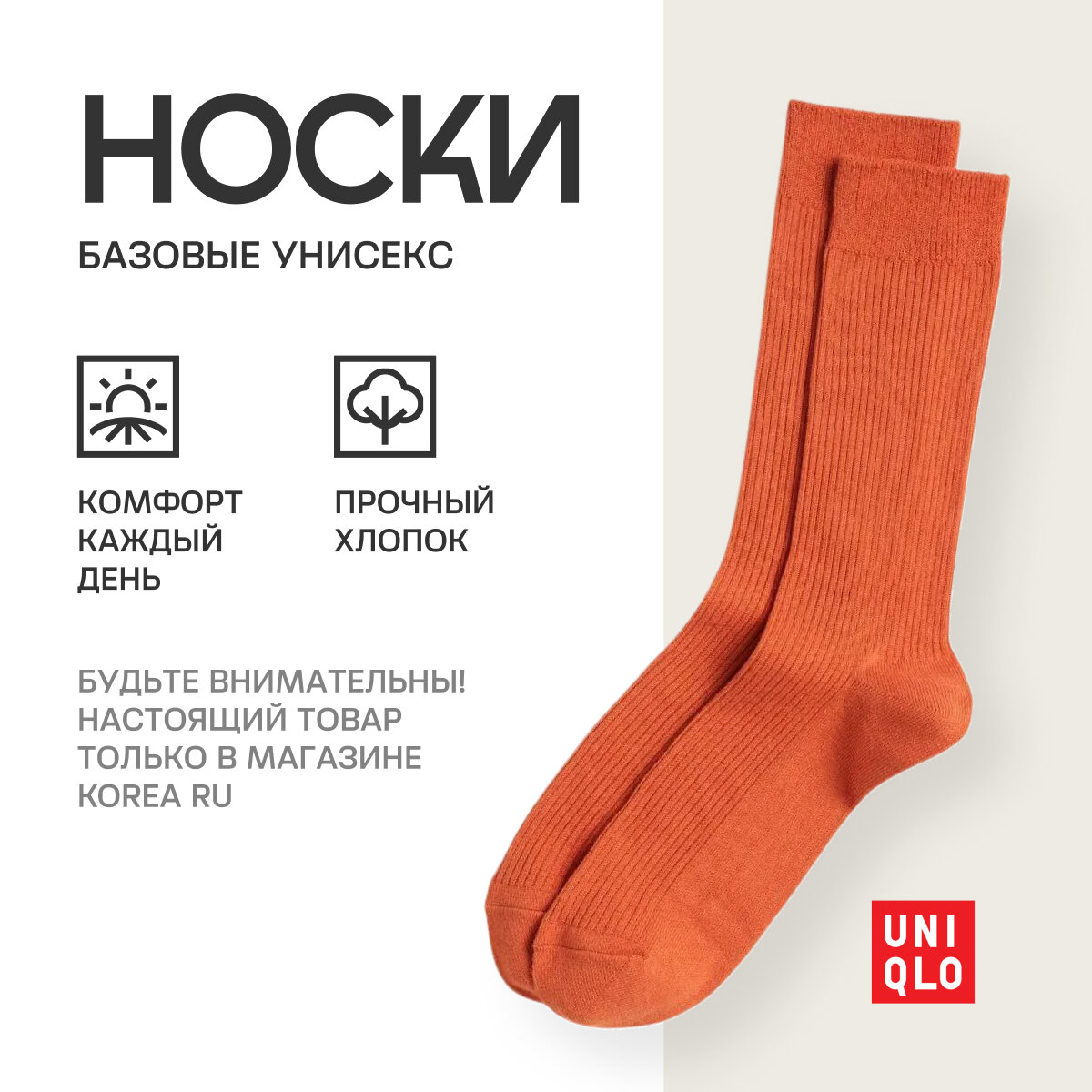 Носки Базовая коллекция