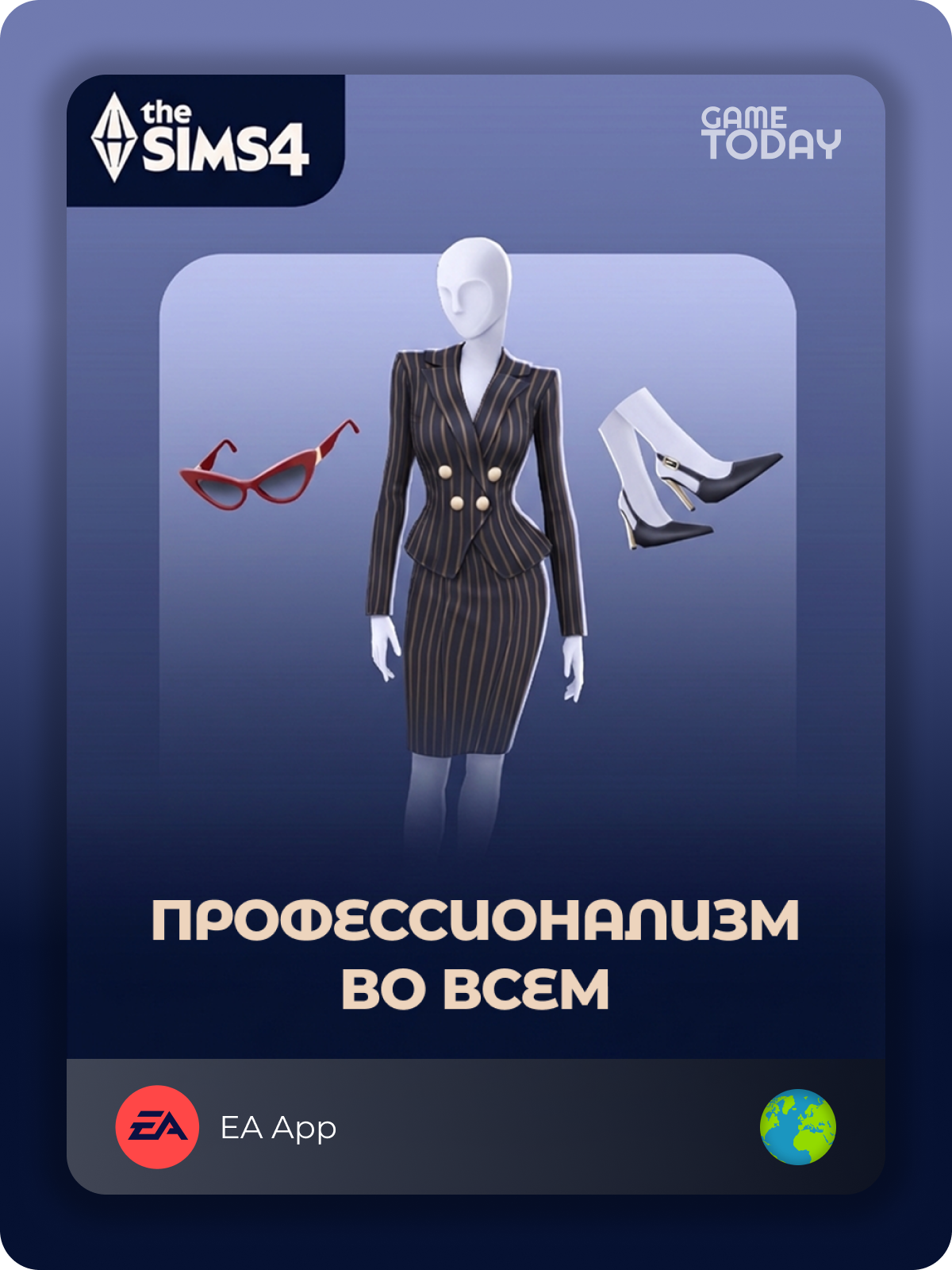 The Sims 4: Профессионализм во всем | Комплект в EA App (Origin) | PC | Mac | Ключ | Регион активации Все страны