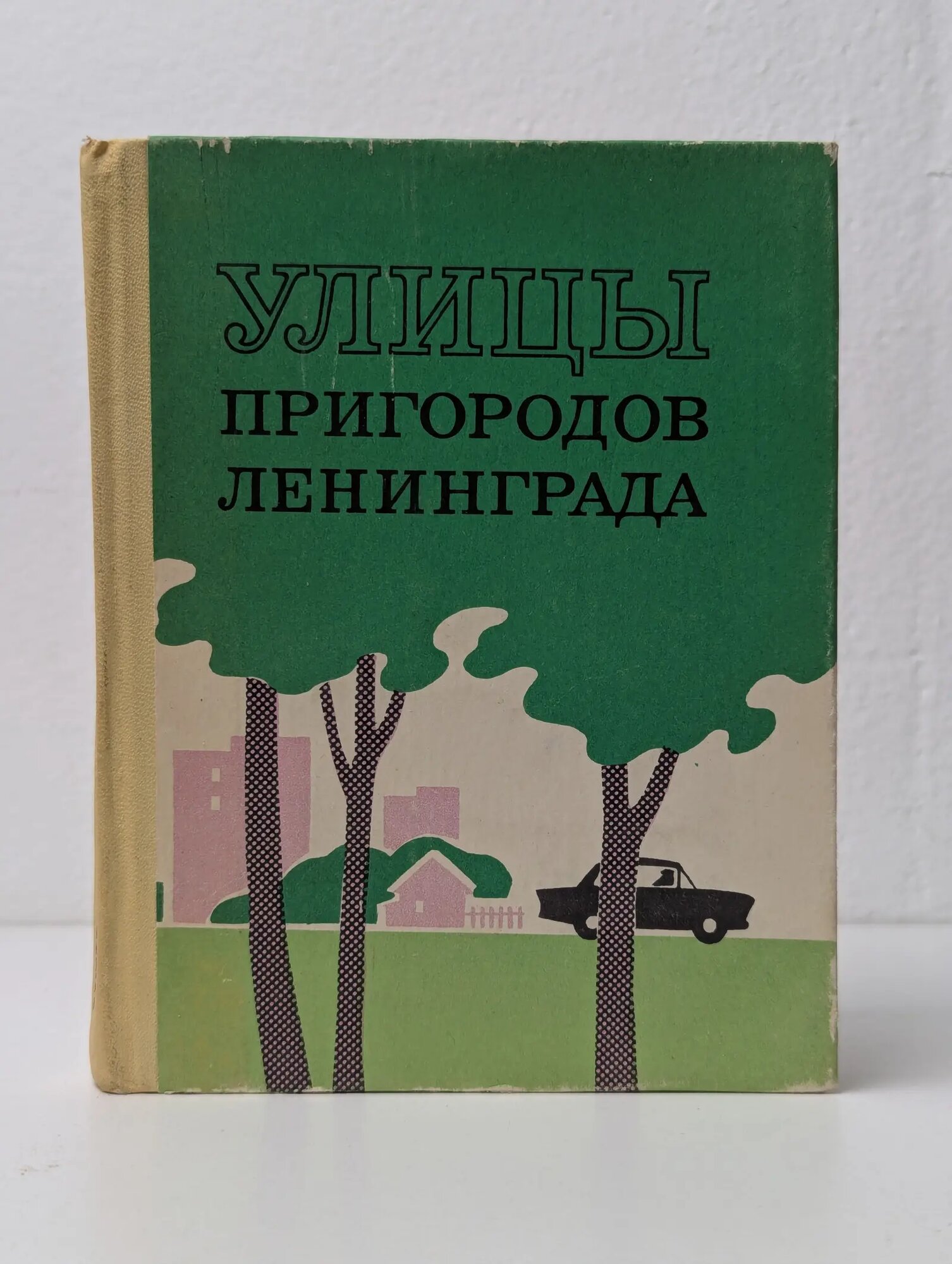 Улицы пригородов Ленинграда 1972