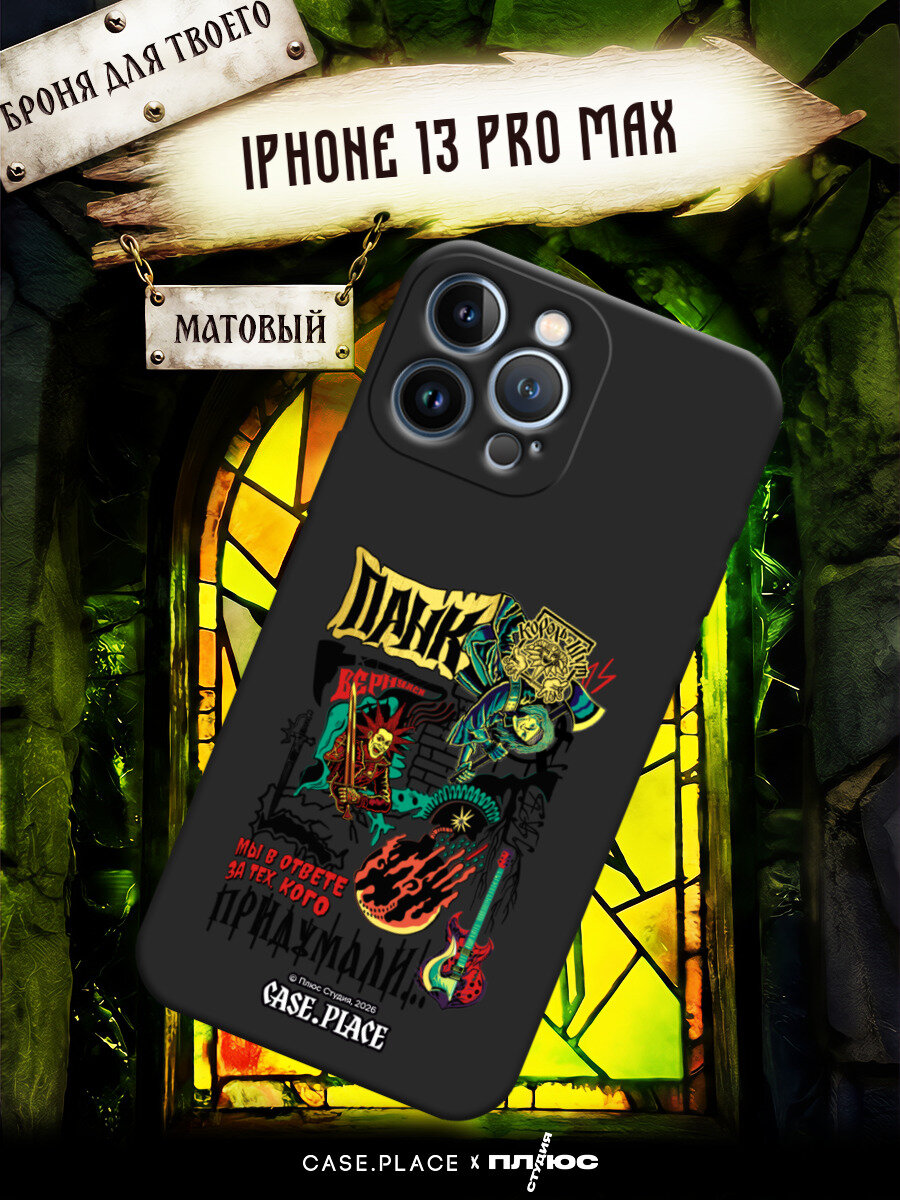 Чехол на Apple iPhone 13 Pro Max / Айфон 13 Pro Max с принтом КИШ. Панк вернулся: стритарт