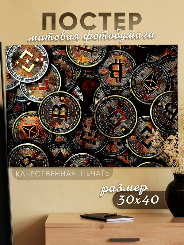 Постер Деньги биткоин (11) 30х40