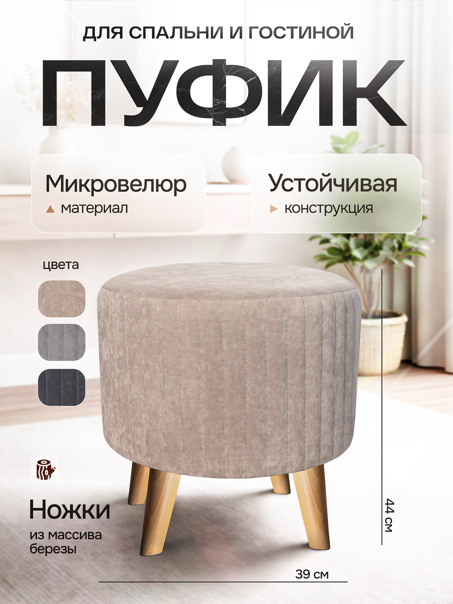 Пуф МФ Мечта, антивандальная обивка, микровелюр, круглый, цвет Капучино