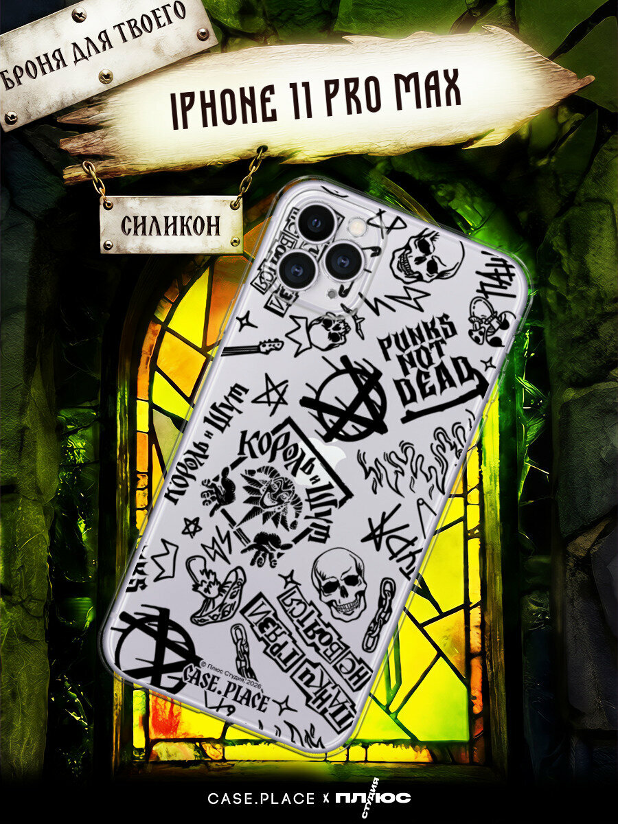Чехол на Apple iPhone 11 Pro Max / Айфон 11 Про Макс с принтом КИШ. Основной паттерн