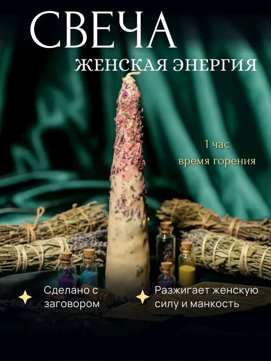 Свеча "Женская Энергия", программная, время горения 1 час, цвет розовый